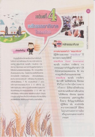 บทที4 - araya.016986 - Page 2 | Flip PDF Online | PubHTML5