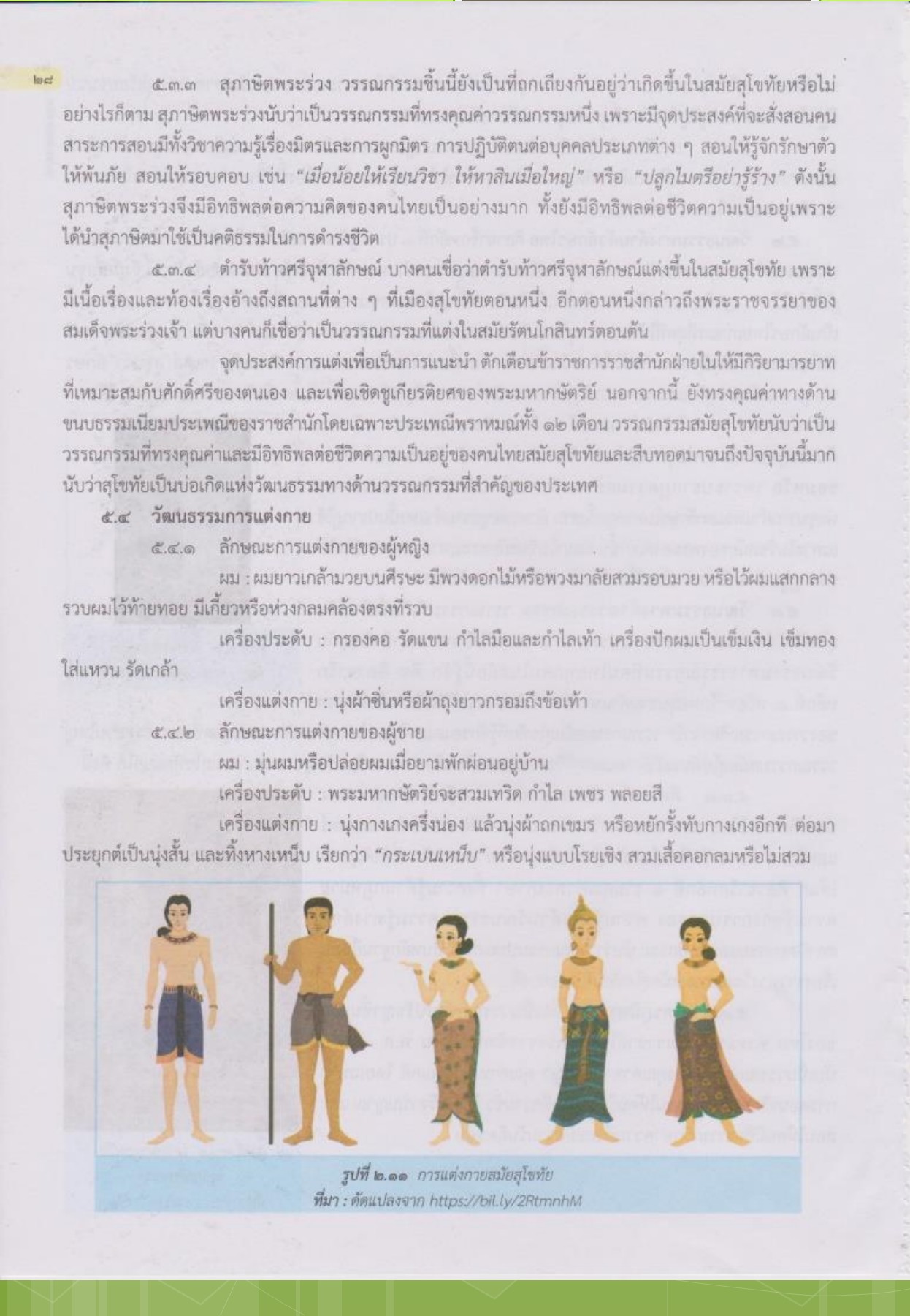 บทที่2 - araya.016986 - Page 14 | Flip PDF Online | PubHTML5