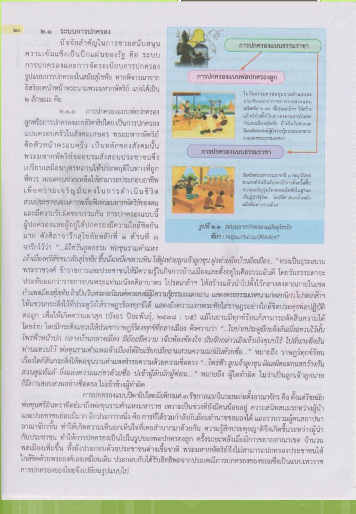 บทที่2 - araya.016986 - Page 5 | Flip PDF Online | PubHTML5
