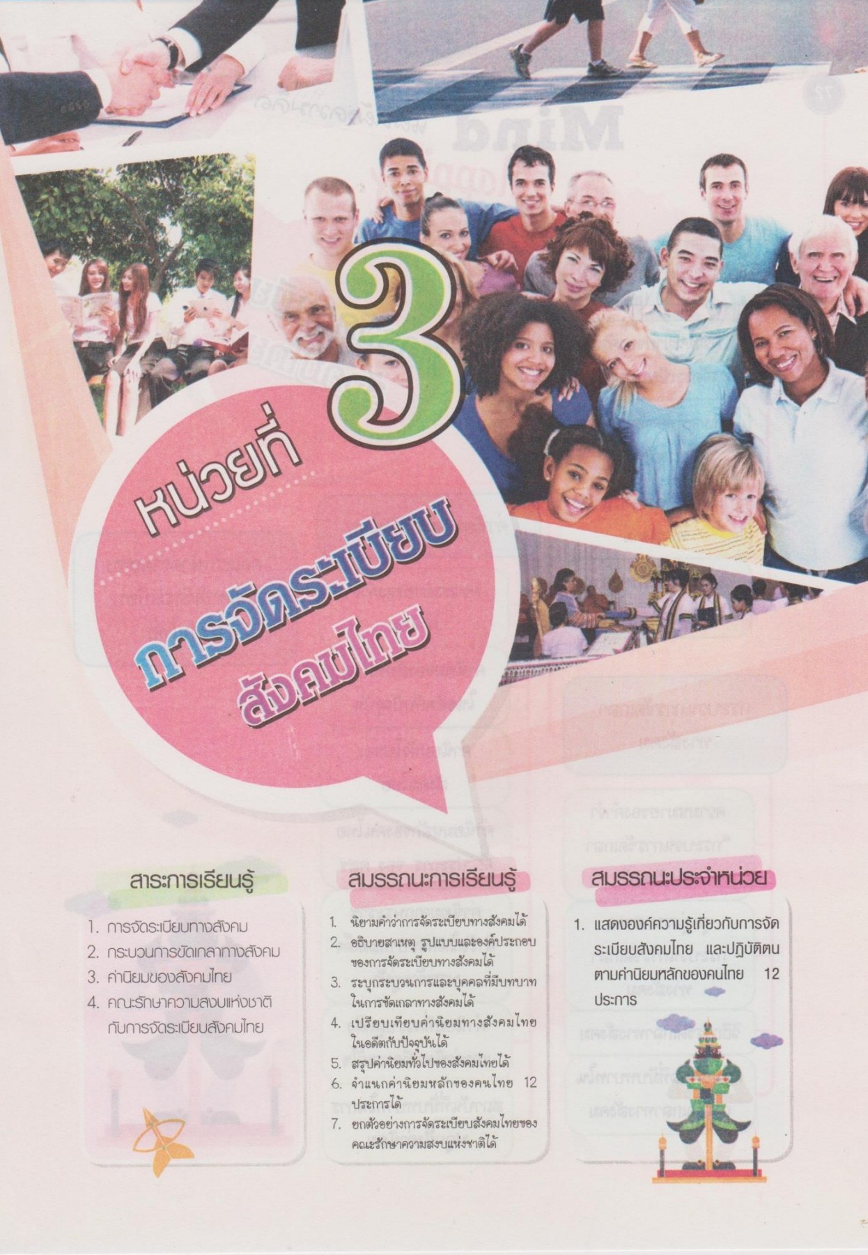 บทที่3 - araya.016986 - Page 1 | Flip PDF Online | PubHTML5