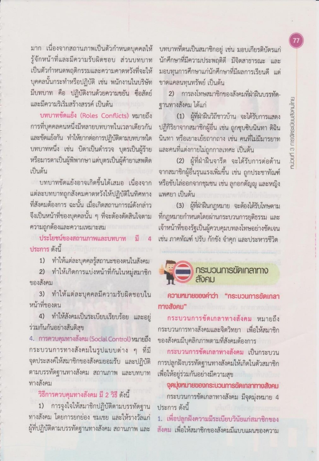 บทที่3 - araya.016986 - Page 6 | Flip PDF Online | PubHTML5