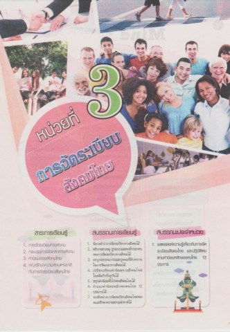 บทที่3 - araya.016986 - Page 1 - 15 | Flip PDF Online | PubHTML5