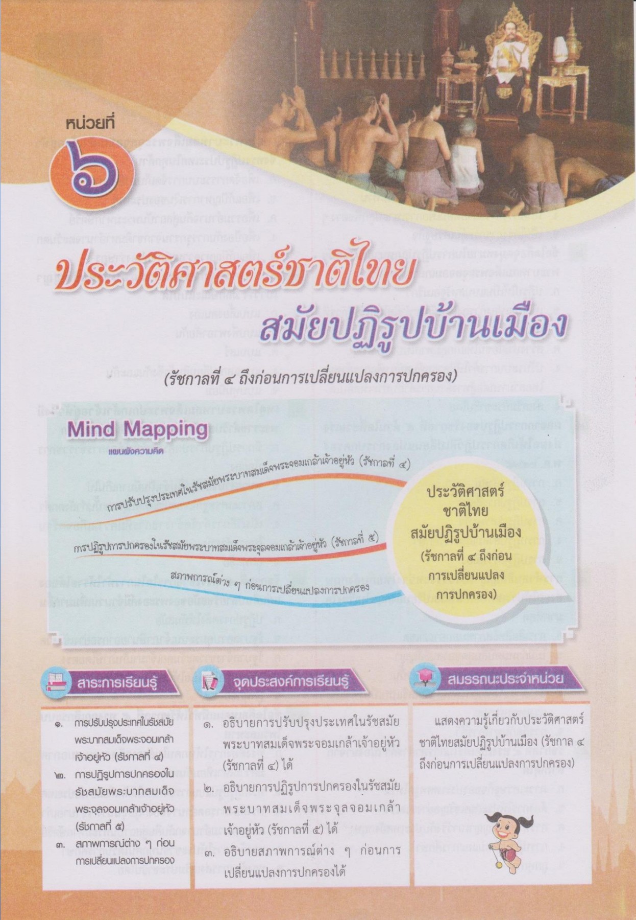 บทที่6 - araya.016986 - Page 1 - 18 | Flip PDF Online | PubHTML5
