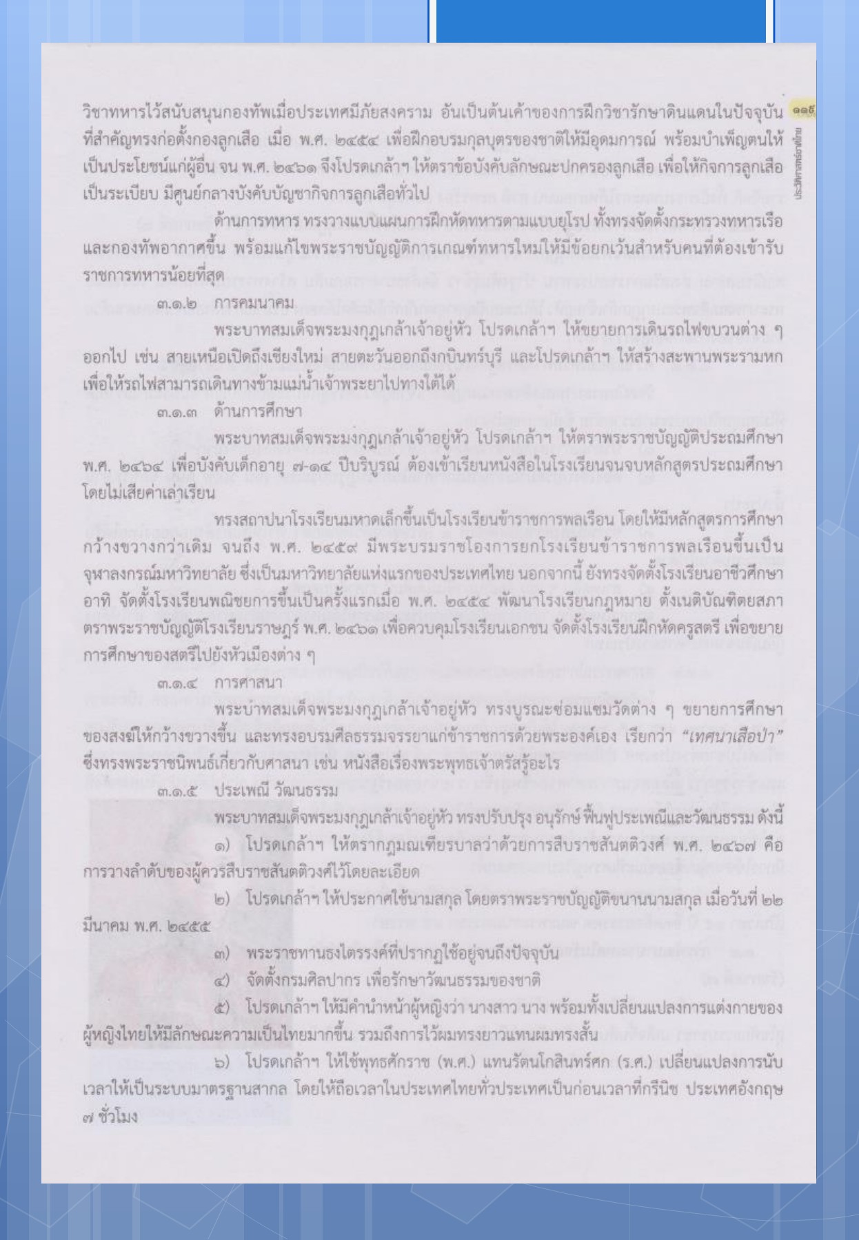 บทที่6 - araya.016986 - Page 16 | Flip PDF Online | PubHTML5