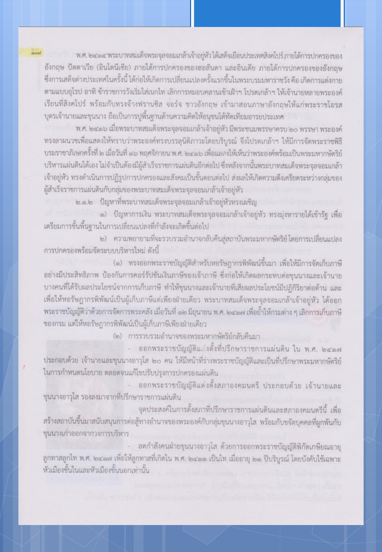 บทที่6 - araya.016986 - Page 5 | Flip PDF Online | PubHTML5
