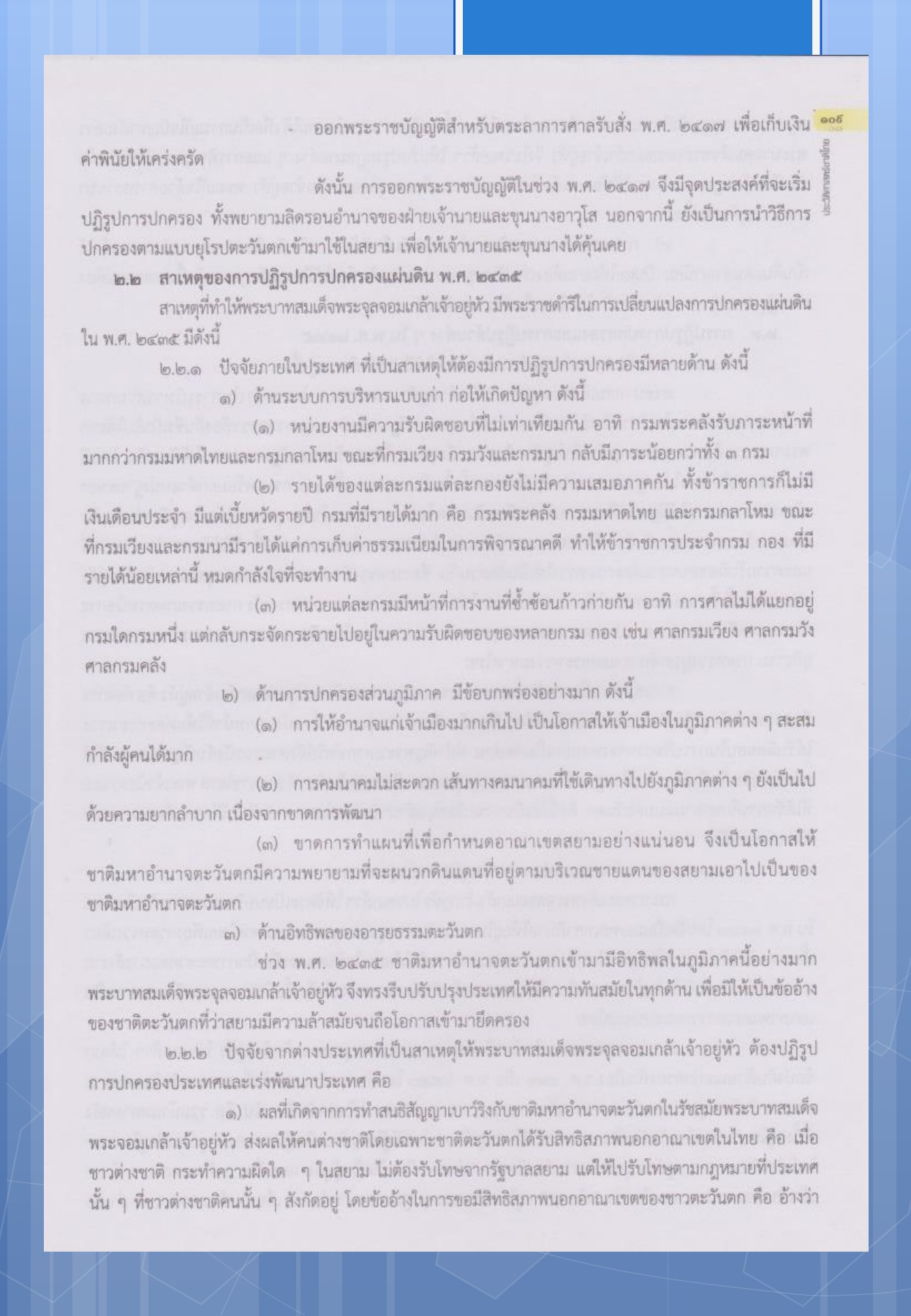 บทที่6 - araya.016986 - Page 6 | Flip PDF Online | PubHTML5