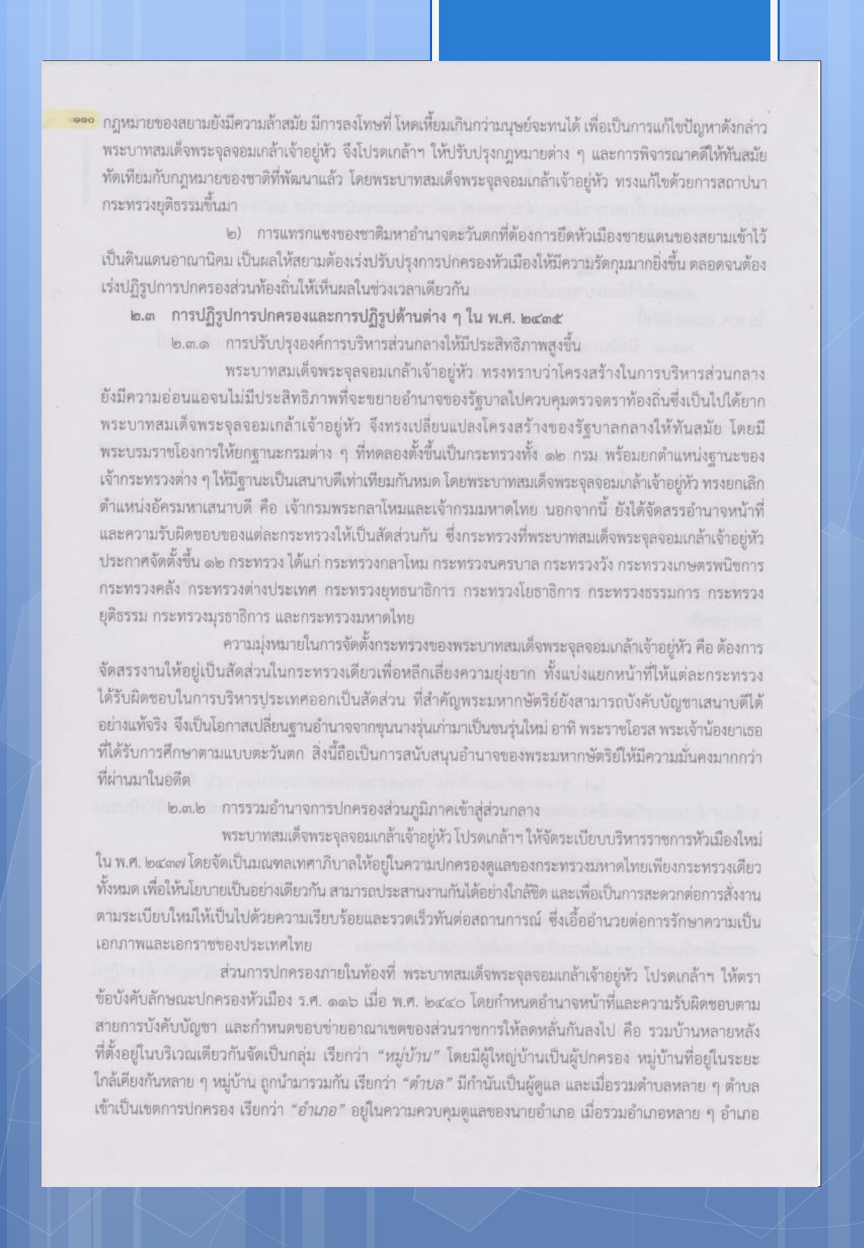 บทที่6 - araya.016986 - Page 7 | Flip PDF Online | PubHTML5