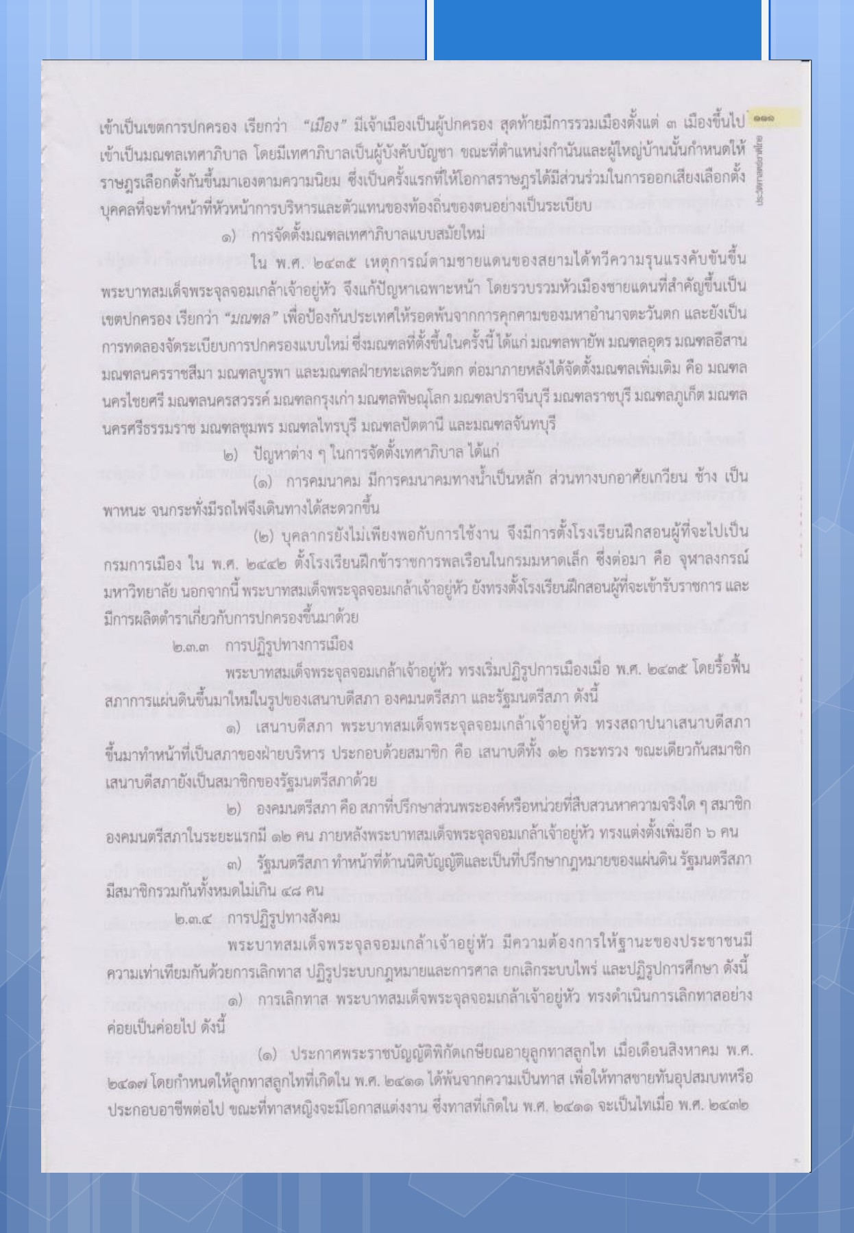 บทที่6 - araya.016986 - Page 8 | Flip PDF Online | PubHTML5