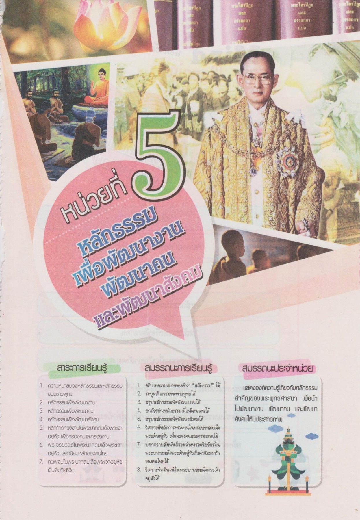 บทที่5 - araya.016986 - Page 1 | Flip PDF Online | PubHTML5