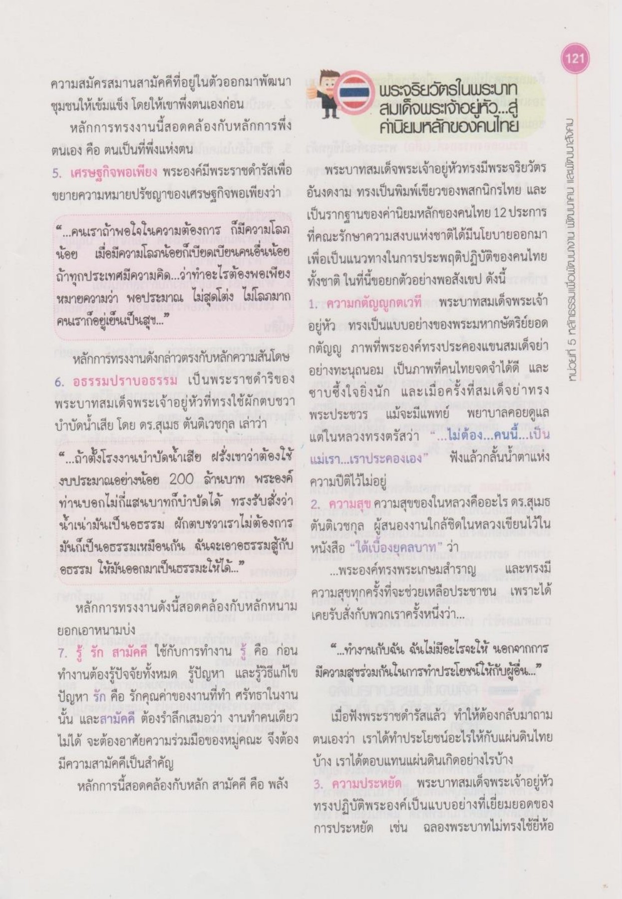 บทที่5 - araya.016986 - Page 12 | Flip PDF Online | PubHTML5