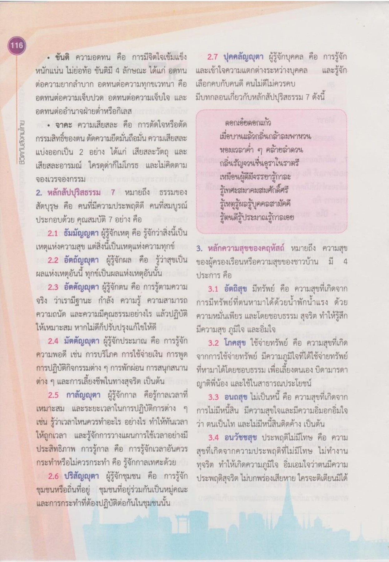 บทที่5 - araya.016986 - Page 7 | Flip PDF Online | PubHTML5