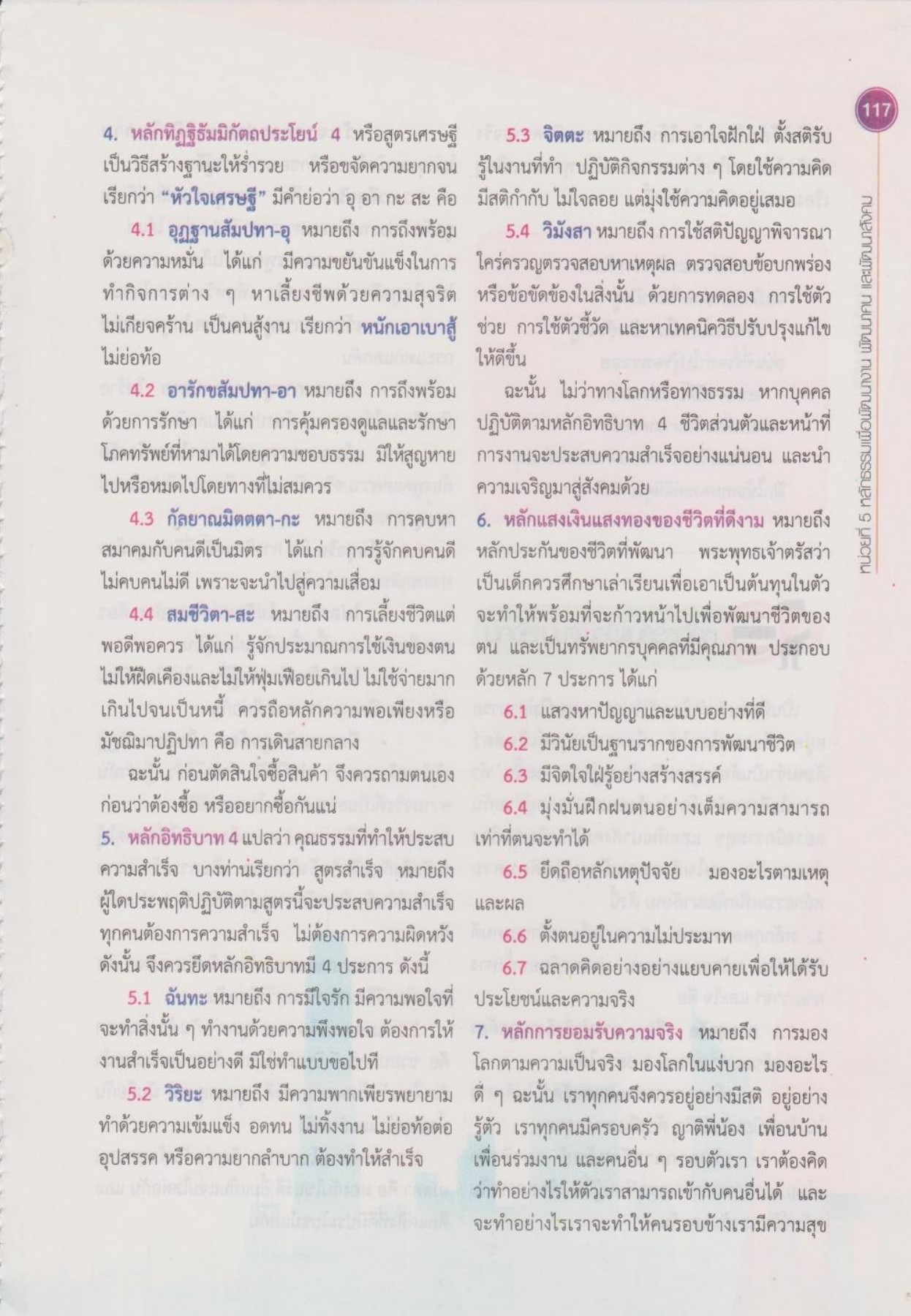บทที่5 - araya.016986 - Page 8 | Flip PDF Online | PubHTML5