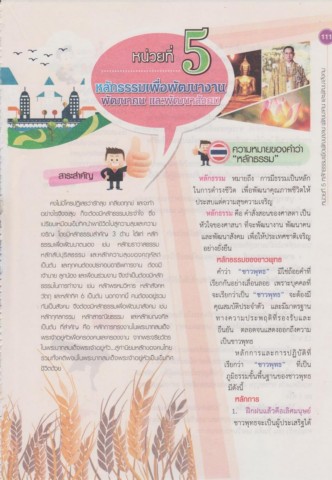 บทที่5 - araya.016986 - Page 2 | Flip PDF Online | PubHTML5