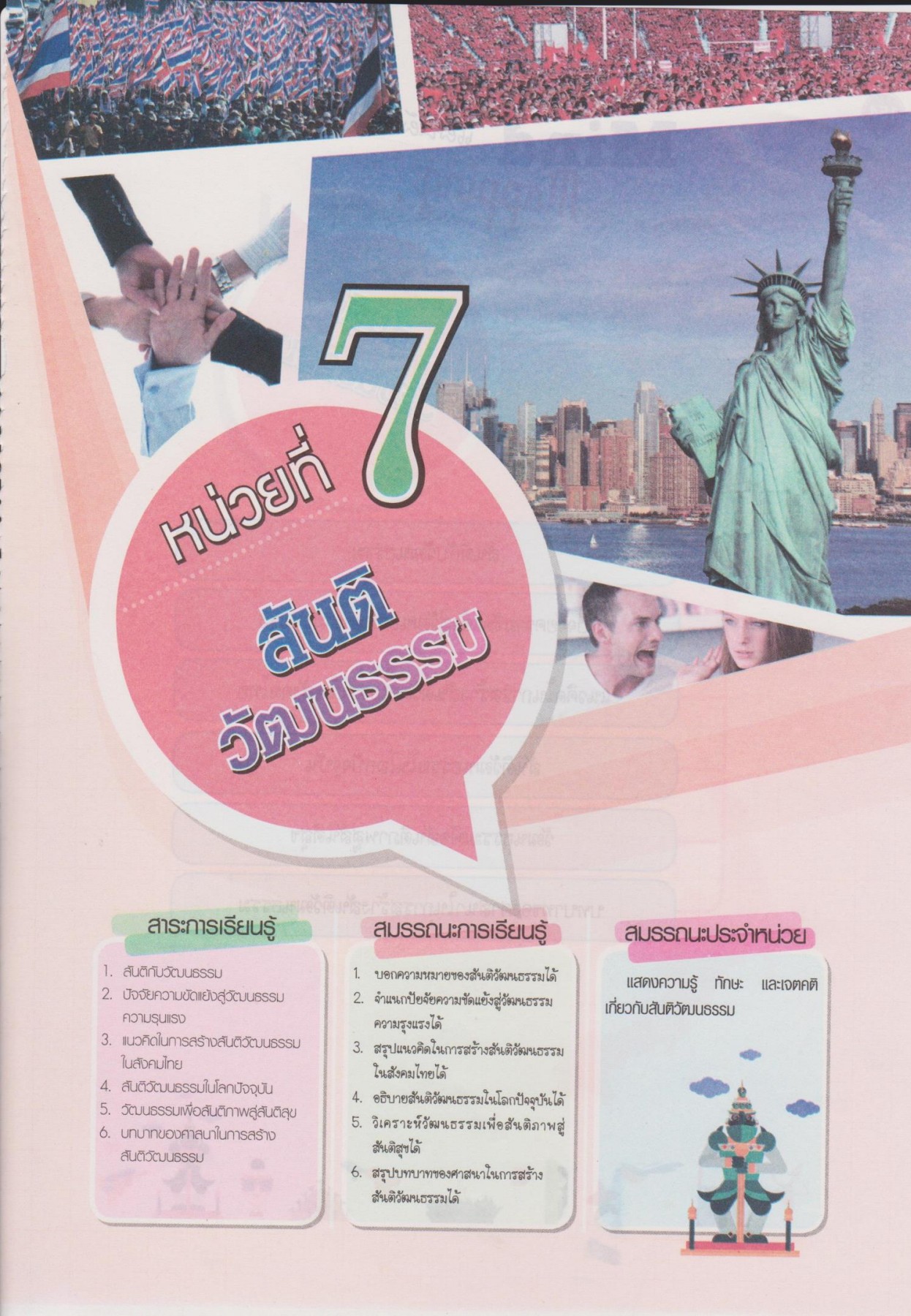 บทที่7 - araya.016986 - Page 1 | Flip PDF Online | PubHTML5