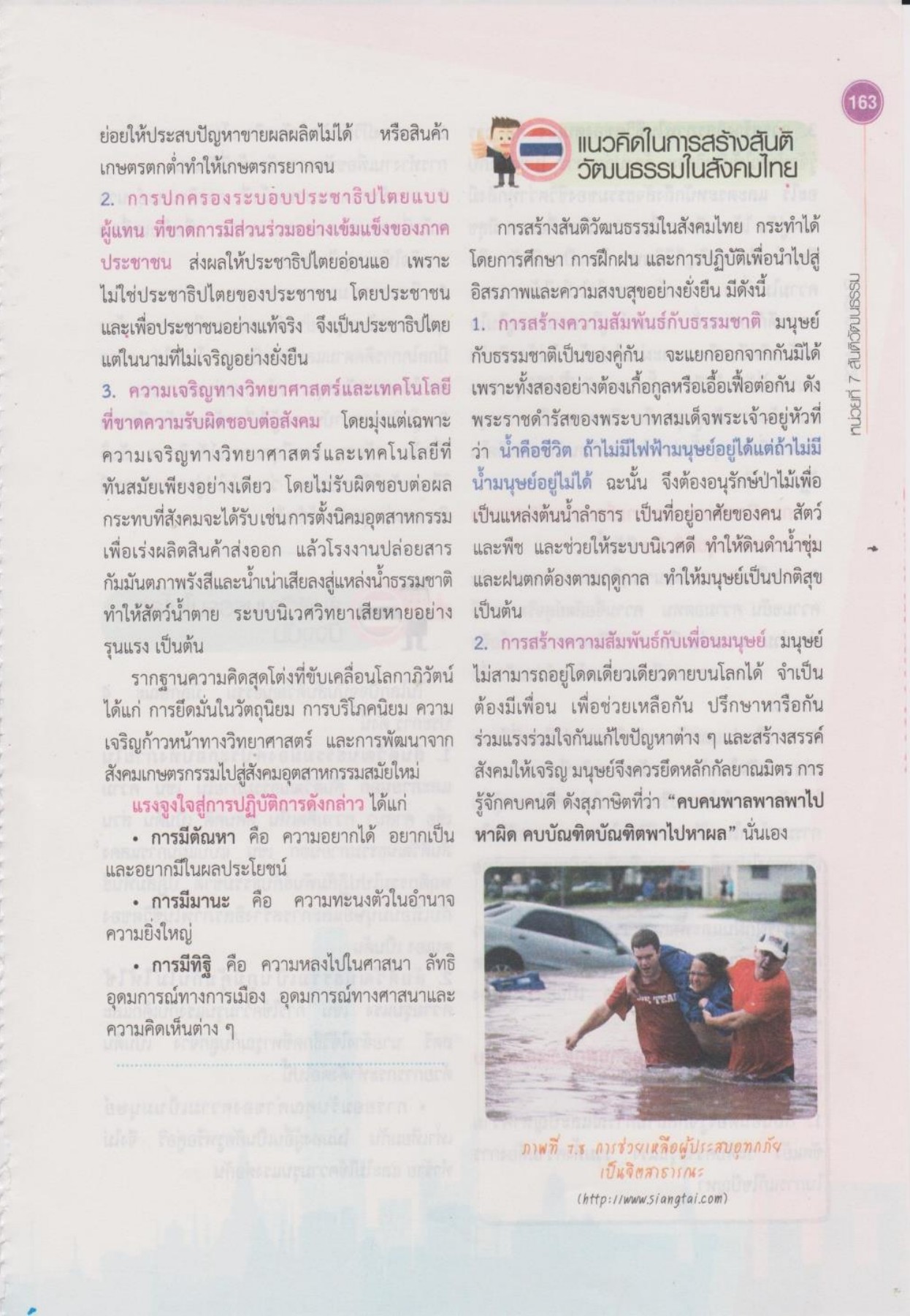 บทที่7 - araya.016986 - Page 10 | Flip PDF Online | PubHTML5