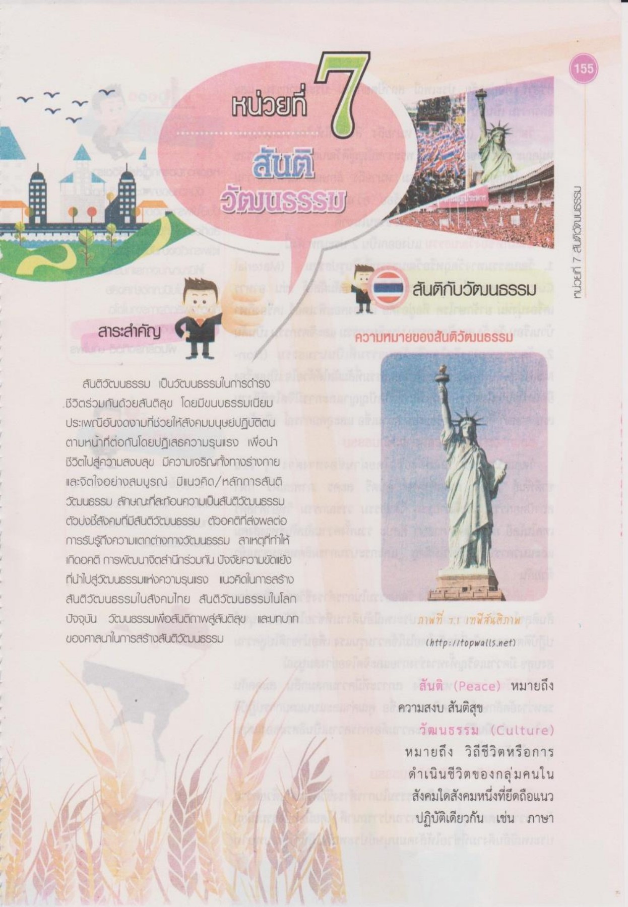 บทที่7 - araya.016986 - Page 2 | Flip PDF Online | PubHTML5