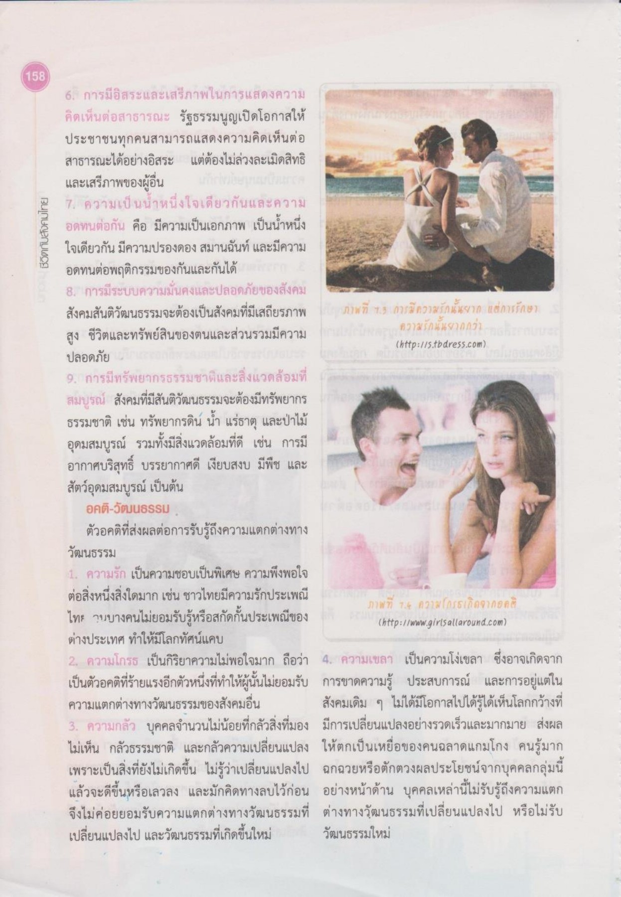 บทที่7 - araya.016986 - Page 5 | Flip PDF Online | PubHTML5