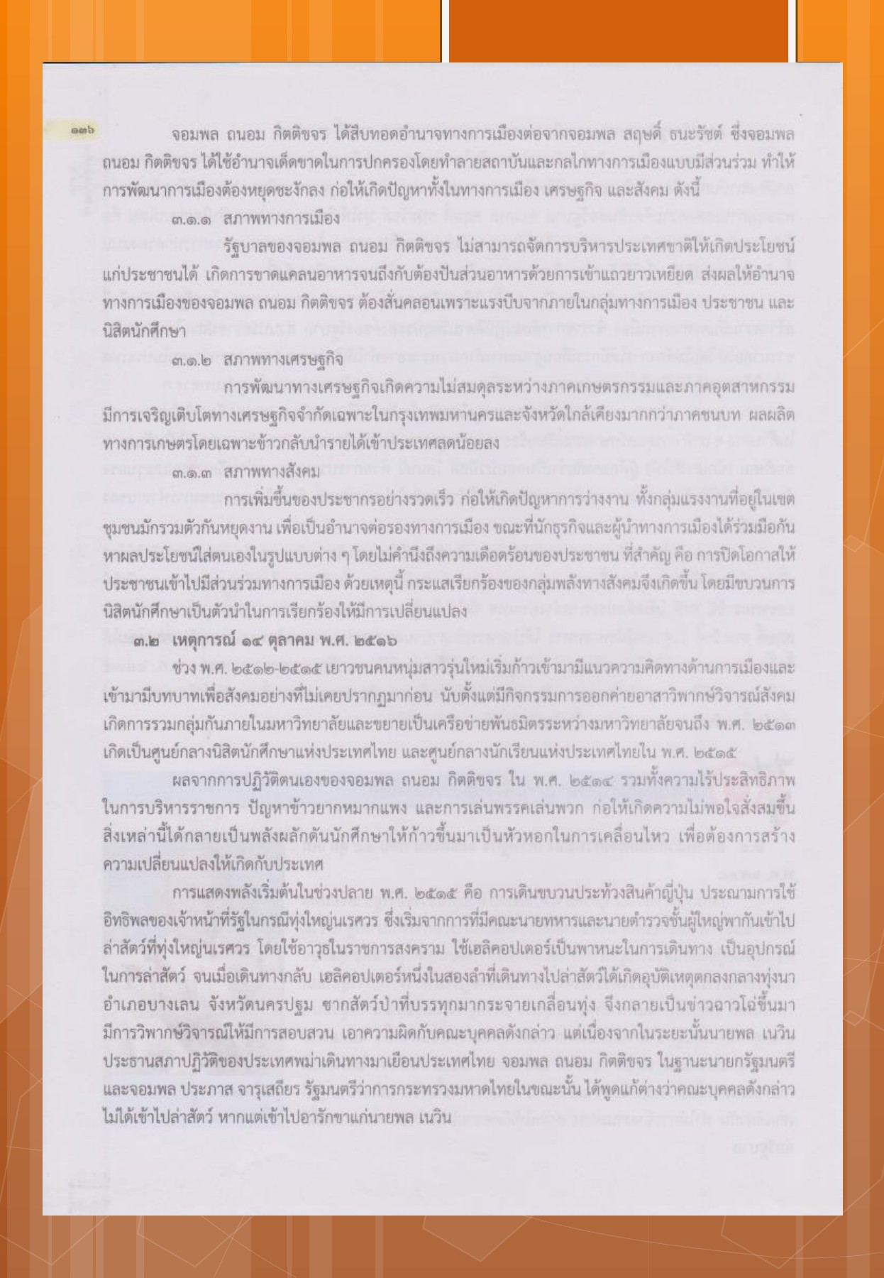 บทที่7 - araya.016986 - Page 7 | Flip PDF Online | PubHTML5