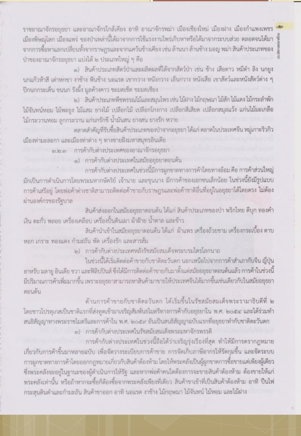 บทที่3 - araya.016986 - Page 12 | Flip PDF Online | PubHTML5