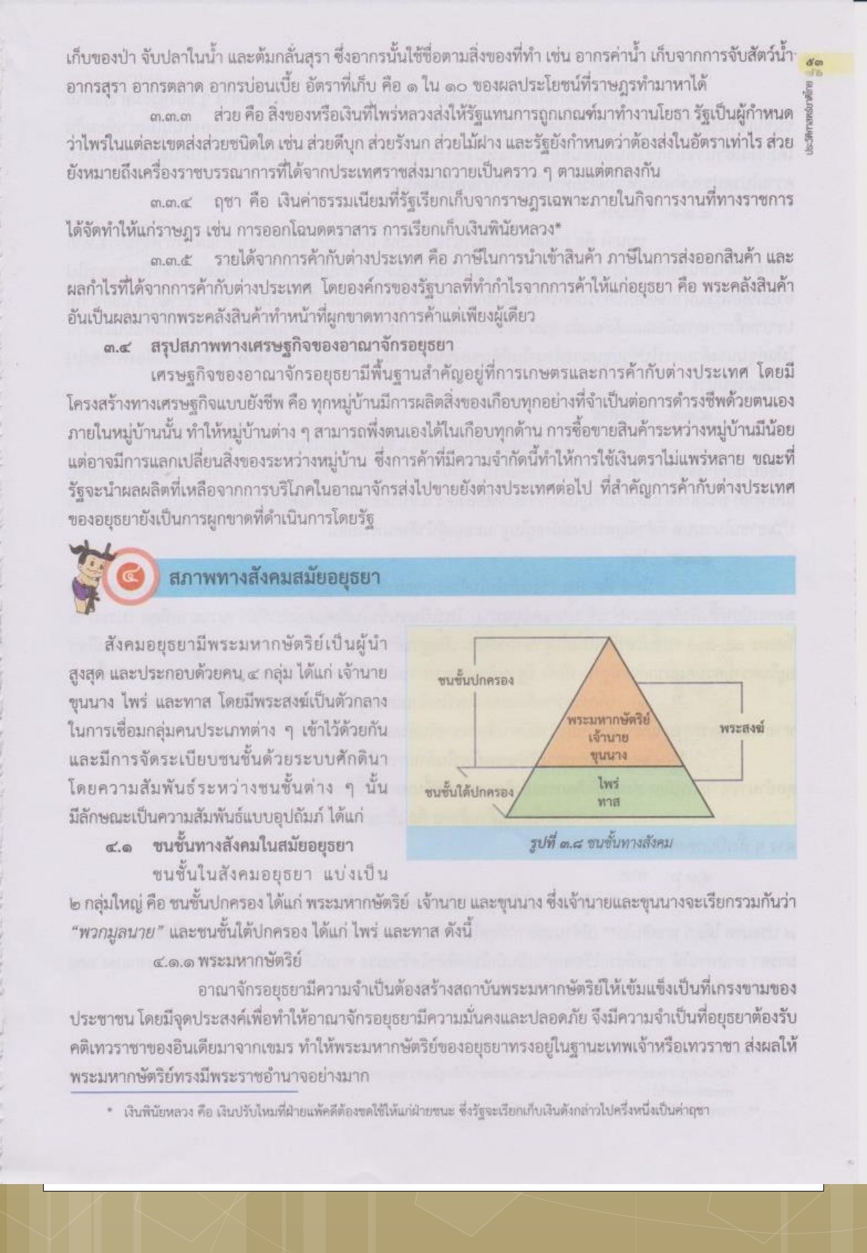 บทที่3 - araya.016986 - Page 14 | Flip PDF Online | PubHTML5