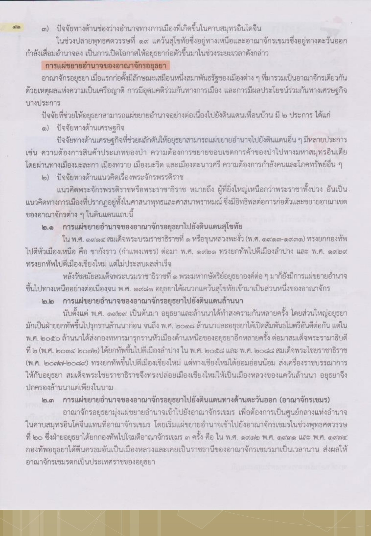 บทที่3 - araya.016986 - Page 3 | Flip PDF Online | PubHTML5