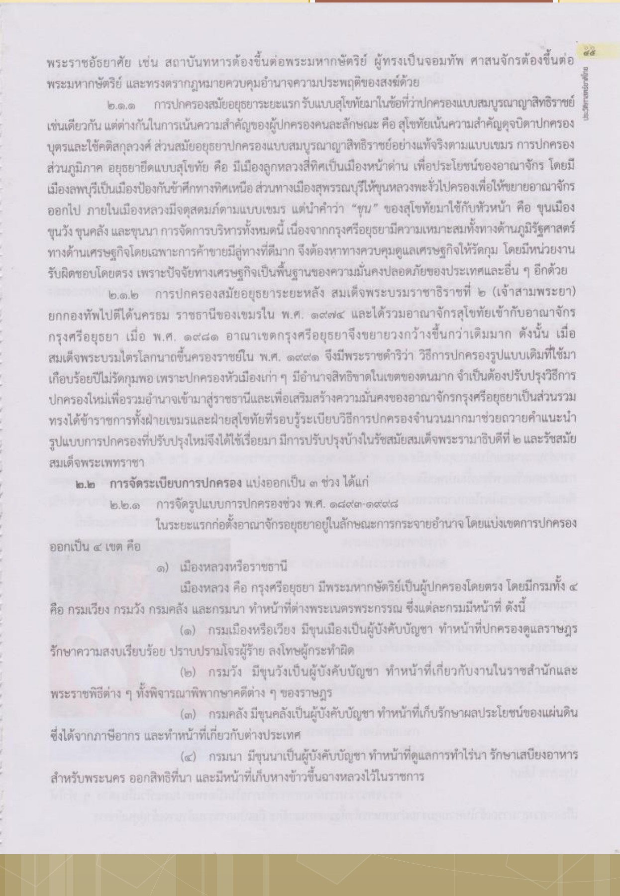 บทที่3 - araya.016986 - Page 6 | Flip PDF Online | PubHTML5