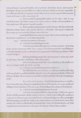 บทที่3 - araya.016986 - Page 12 | Flip PDF Online | PubHTML5