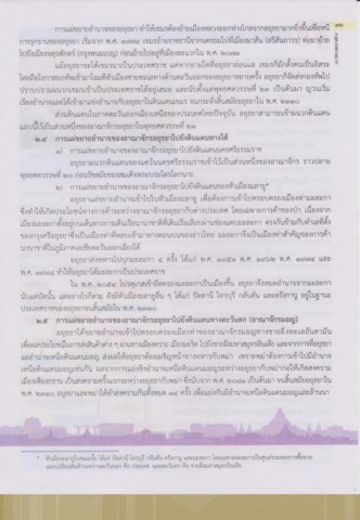 บทที่3 - araya.016986 - Page 4 | Flip PDF Online | PubHTML5