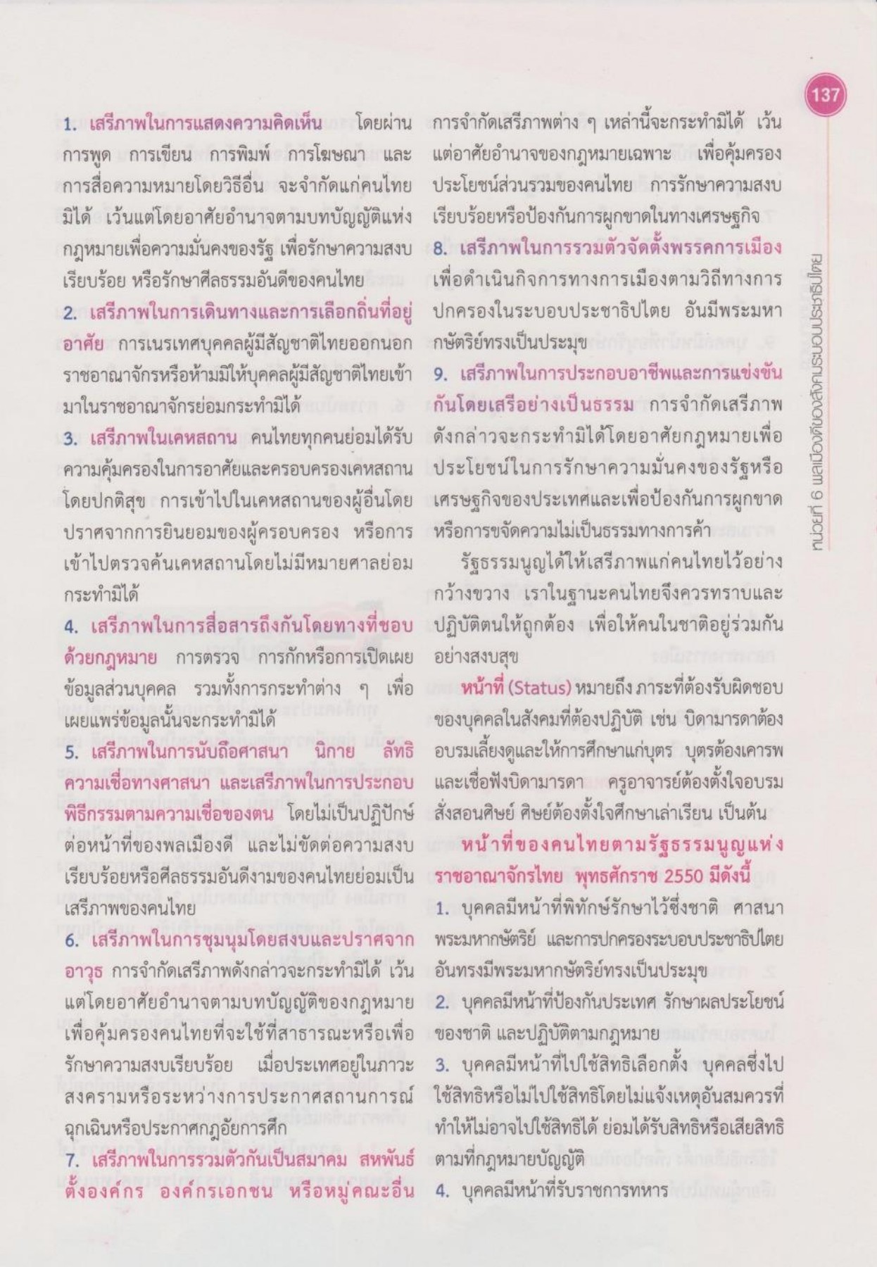 บทที่6 - araya.016986 - Page 10 | Flip PDF Online | PubHTML5