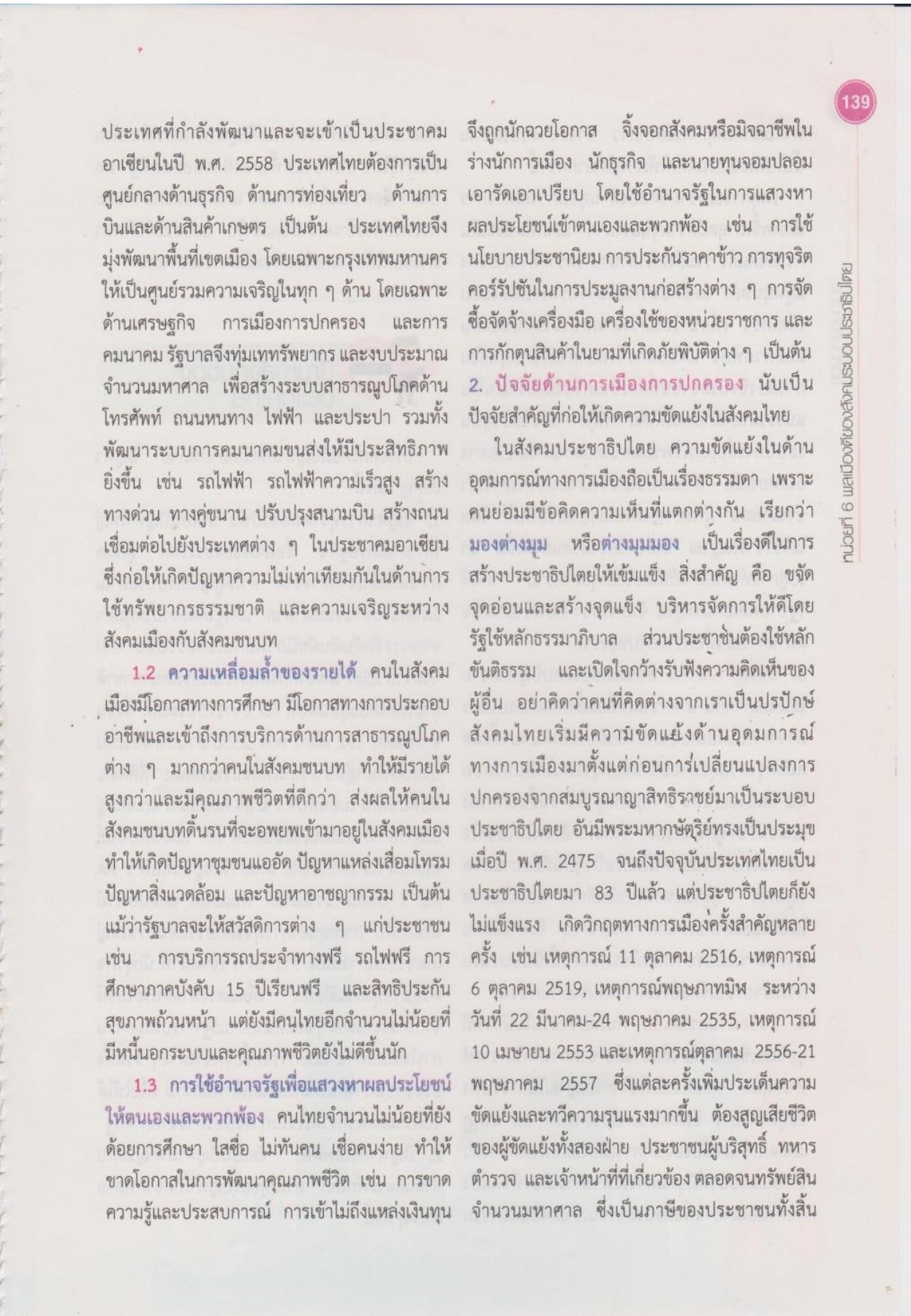 บทที่6 - araya.016986 - Page 12 | Flip PDF Online | PubHTML5
