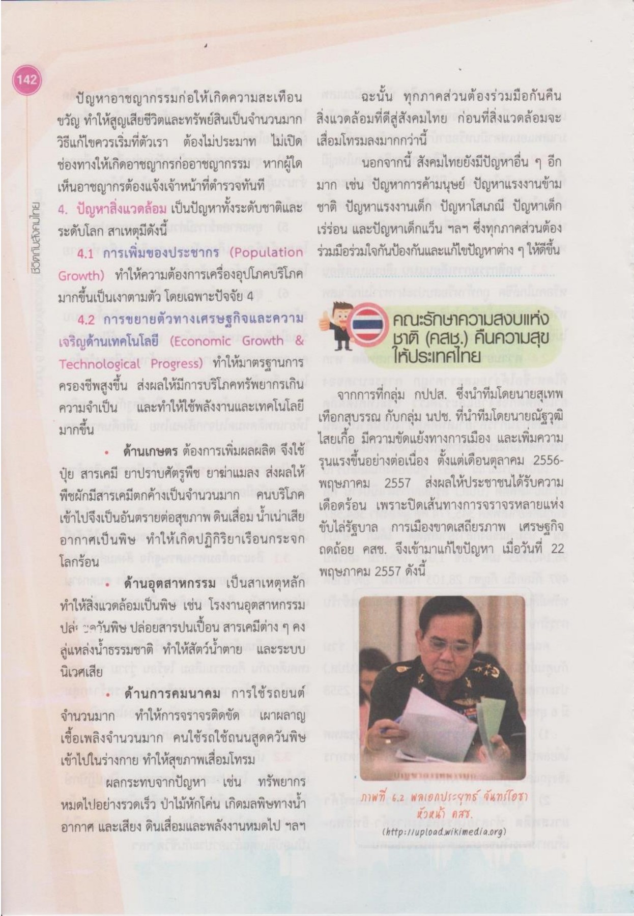 บทที่6 - araya.016986 - Page 15 | Flip PDF Online | PubHTML5