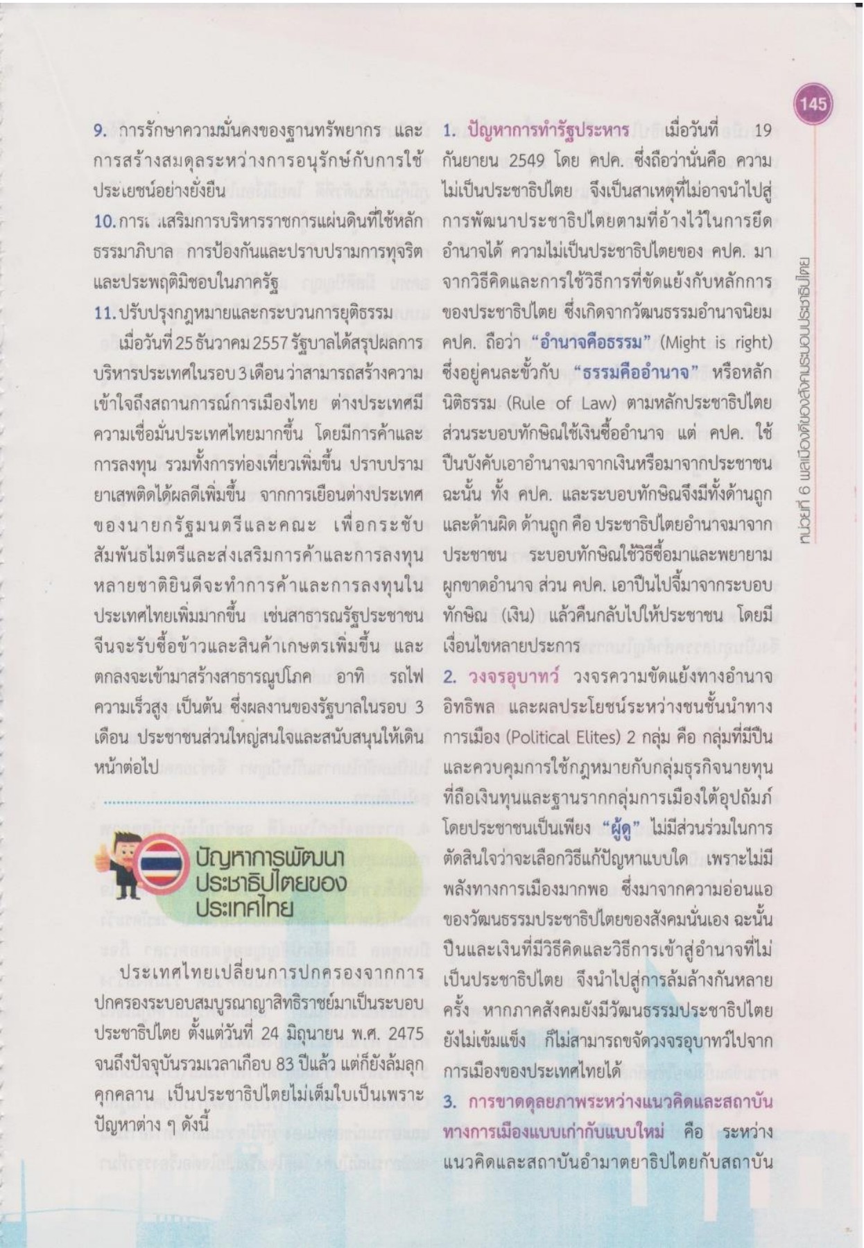 บทที่6 - araya.016986 - Page 18 | Flip PDF Online | PubHTML5