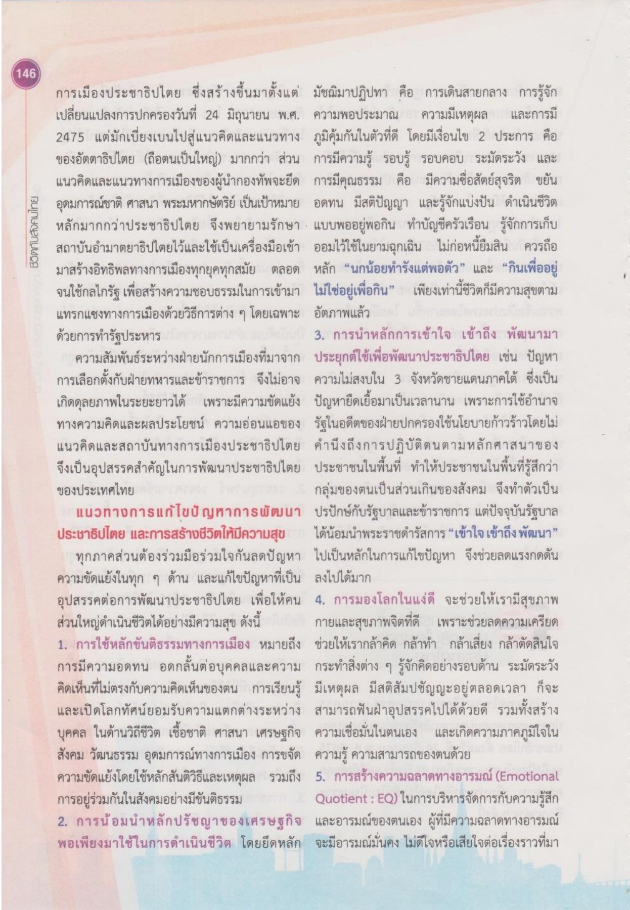 บทที่6 - araya.016986 - Page 19 | Flip PDF Online | PubHTML5