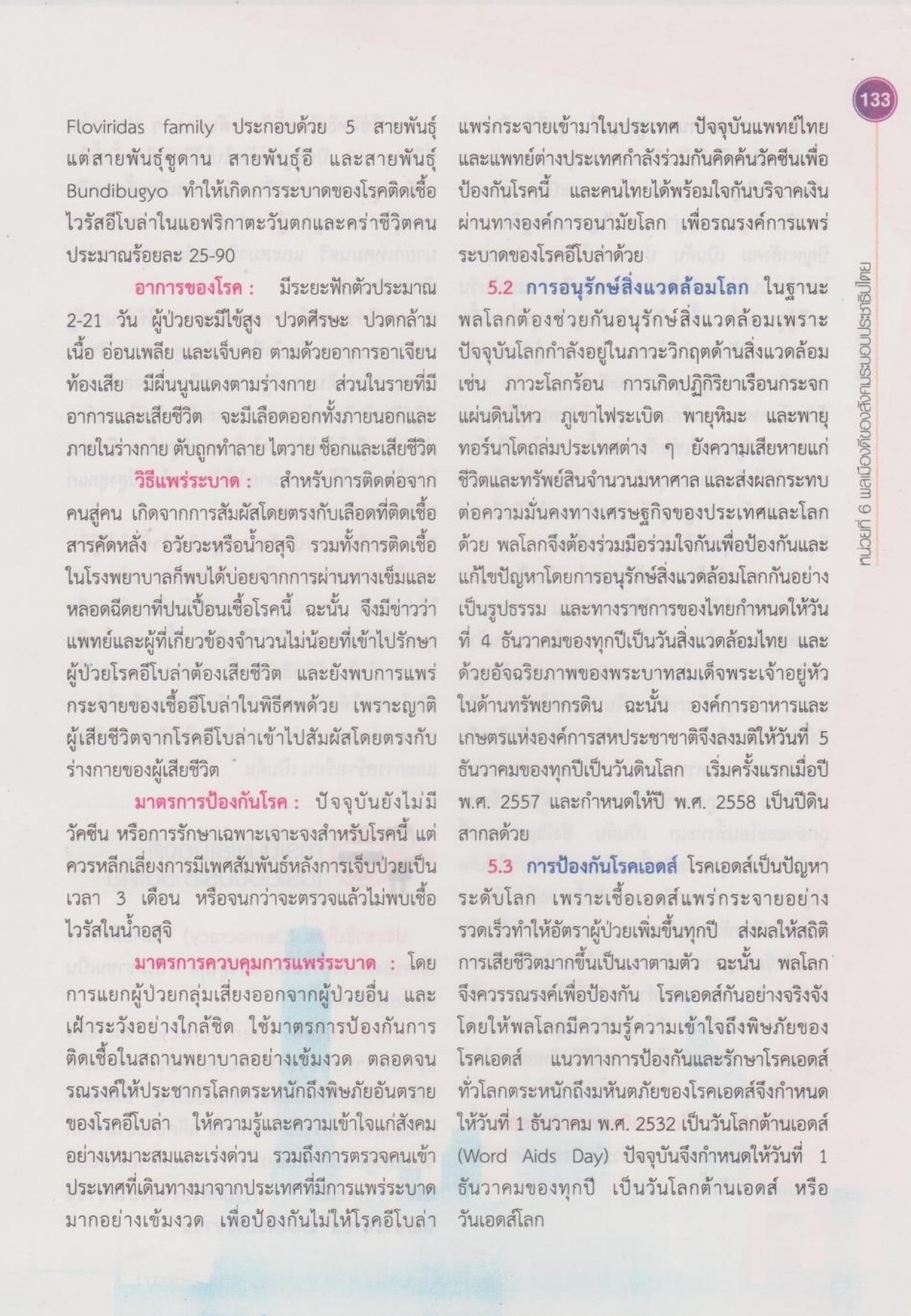 บทที่6 - araya.016986 - Page 6 | Flip PDF Online | PubHTML5