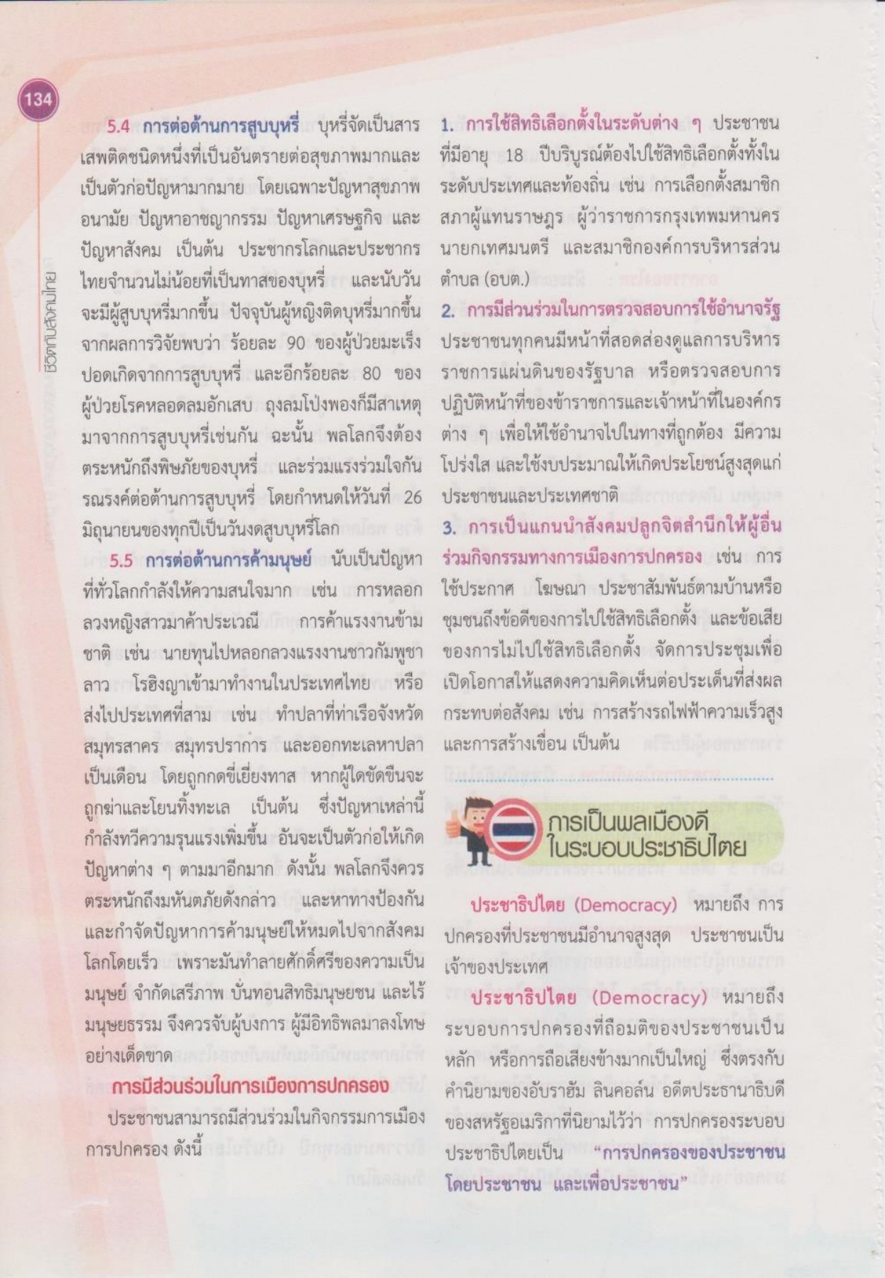 บทที่6 - araya.016986 - Page 7 | Flip PDF Online | PubHTML5