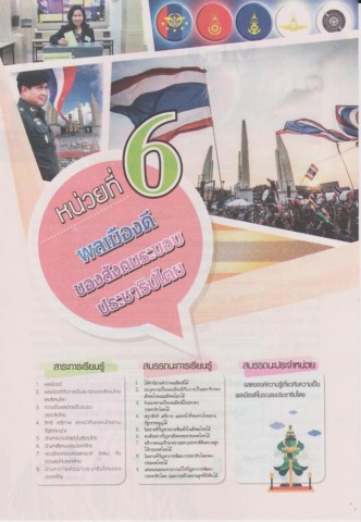 บทที่6 - araya.016986 - Page 5 | Flip PDF Online | PubHTML5