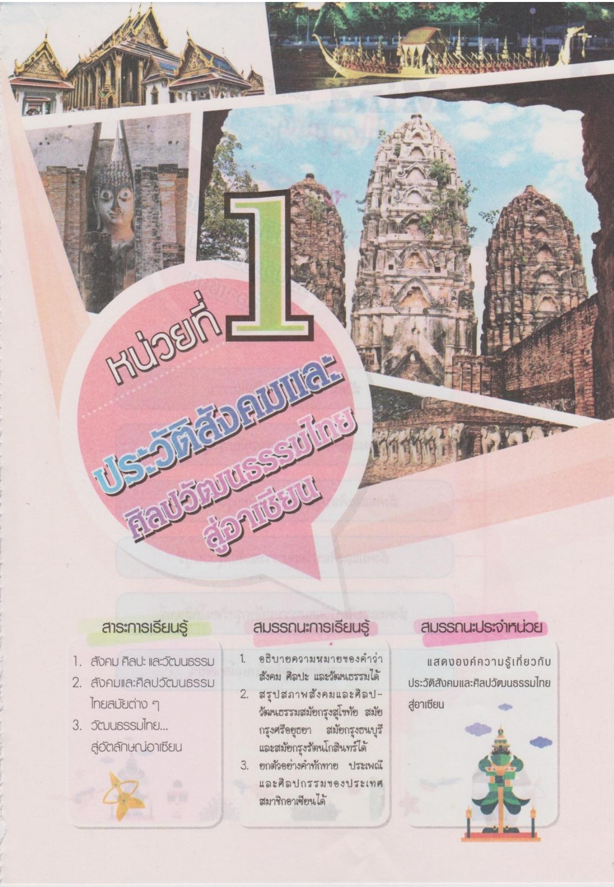 บทที่1 - araya.016986 - Page 1 - 37 | Flip PDF Online | PubHTML5