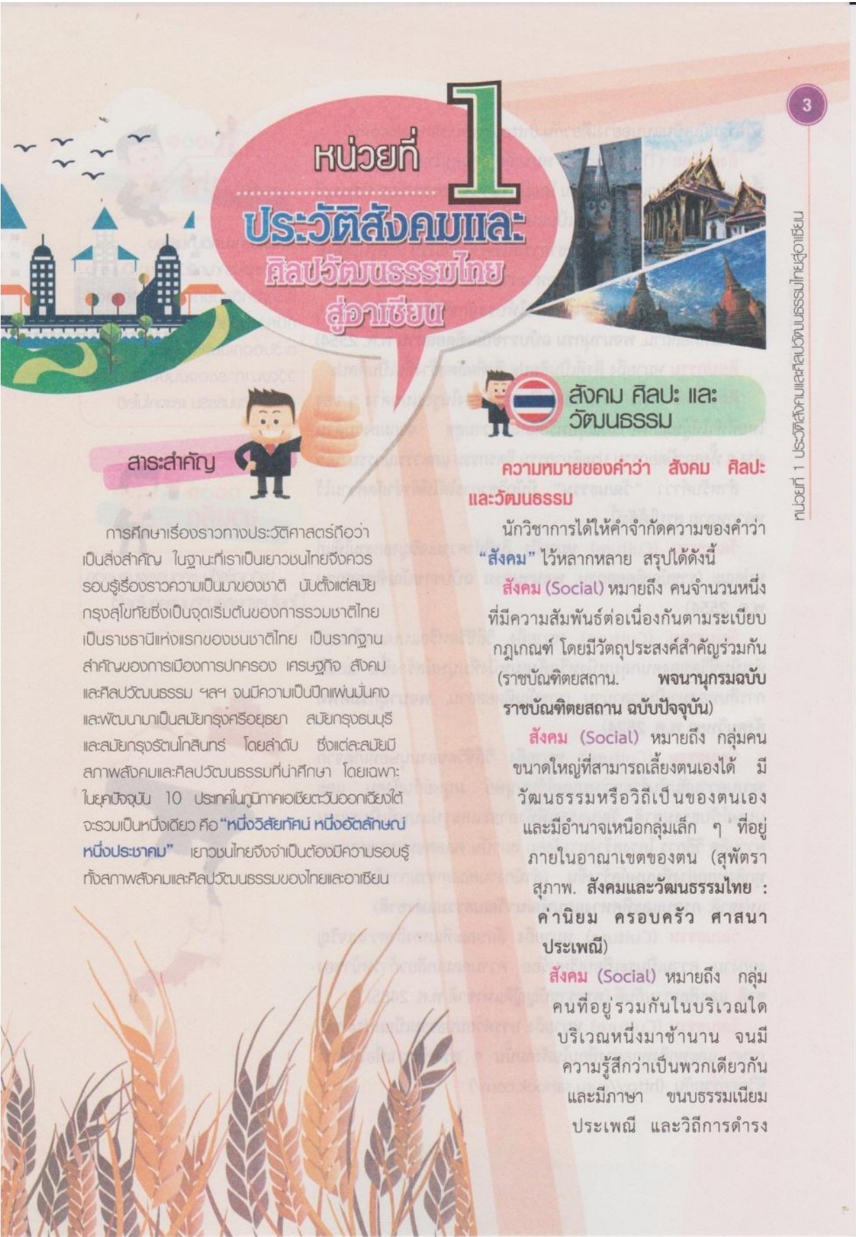 บทที่1 - araya.016986 - Page 2 | Flip PDF Online | PubHTML5