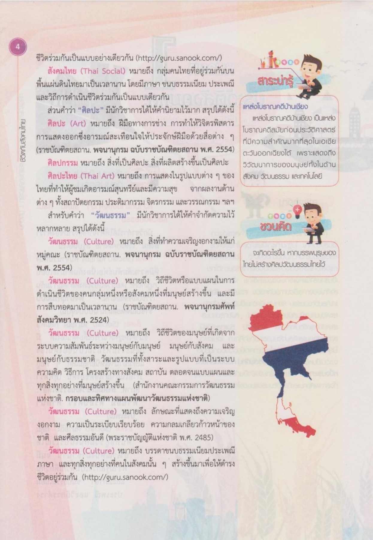 บทที่1 - araya.016986 - Page 3 | Flip PDF Online | PubHTML5