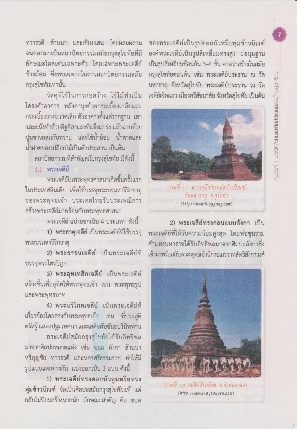 บทที่1 - araya.016986 - Page 6 | Flip PDF Online | PubHTML5
