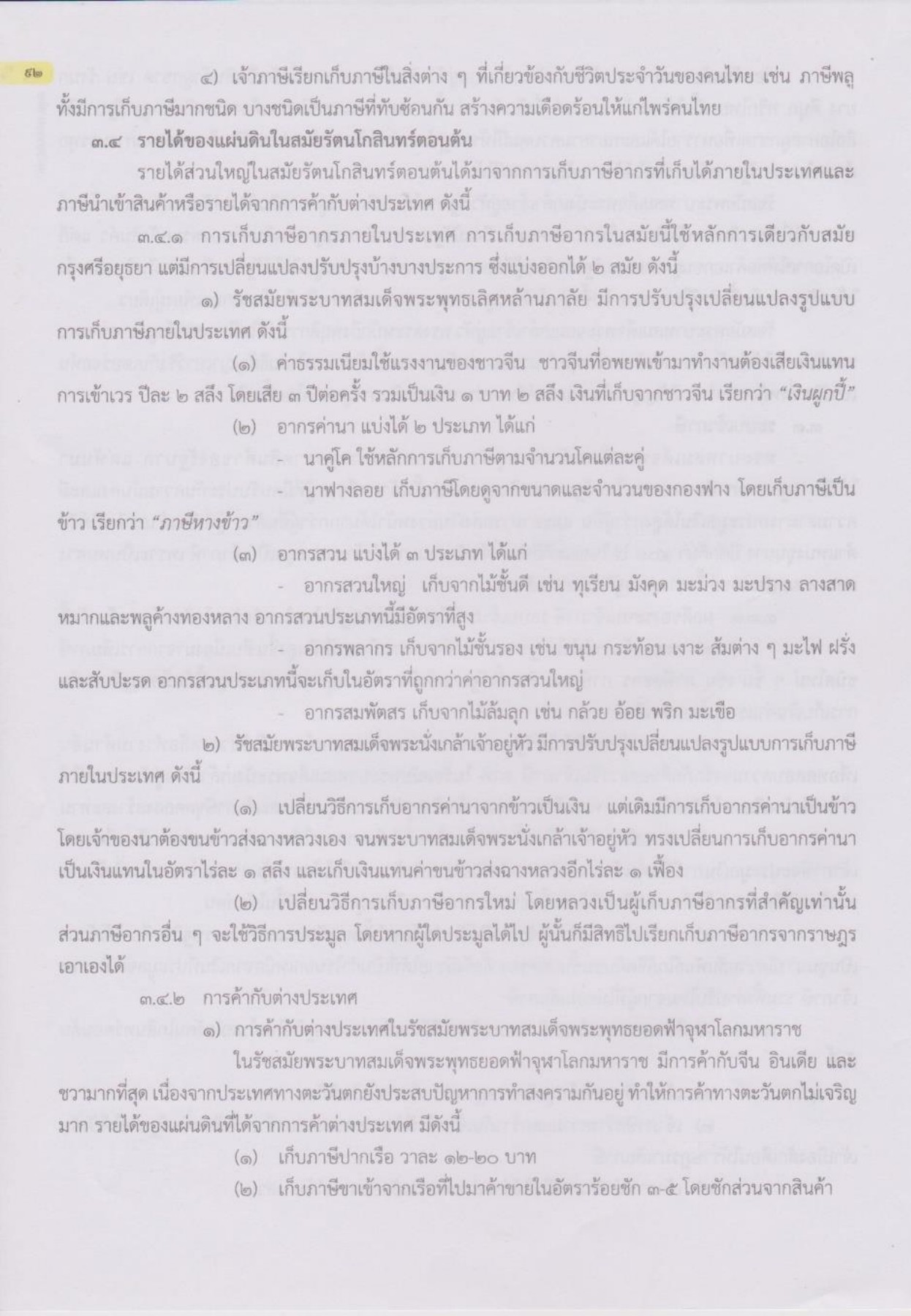 บทที่5 - araya.016986 - Page 9 | Flip PDF Online | PubHTML5