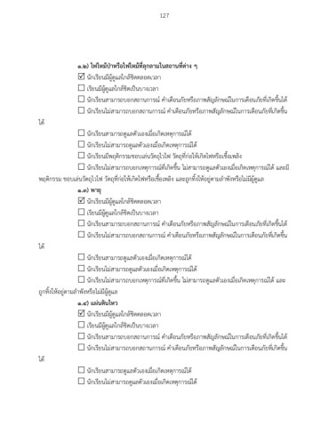 แฟ้มสะสมงานเด็กหญิงพิมพ์ลภัส ไชยการ - patcharanan - Page 199 | Flip PDF Online | PubHTML5