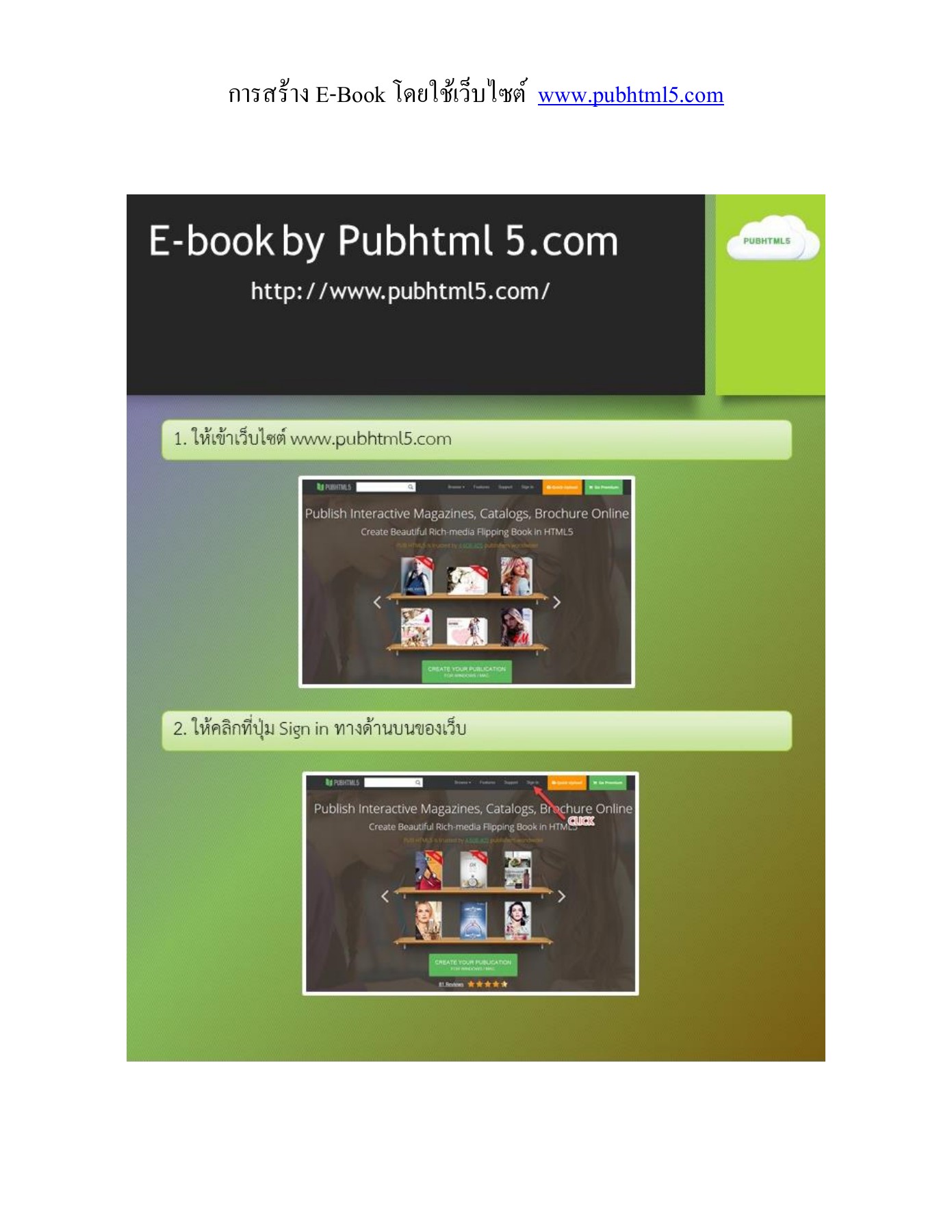 การสร้าง E-Book โดยใช้เว็บไซต์ www.pubhtml5.com - Mr.Chainarong Wongjumpa - หน้าหนังสือ 1 - 8 ...
