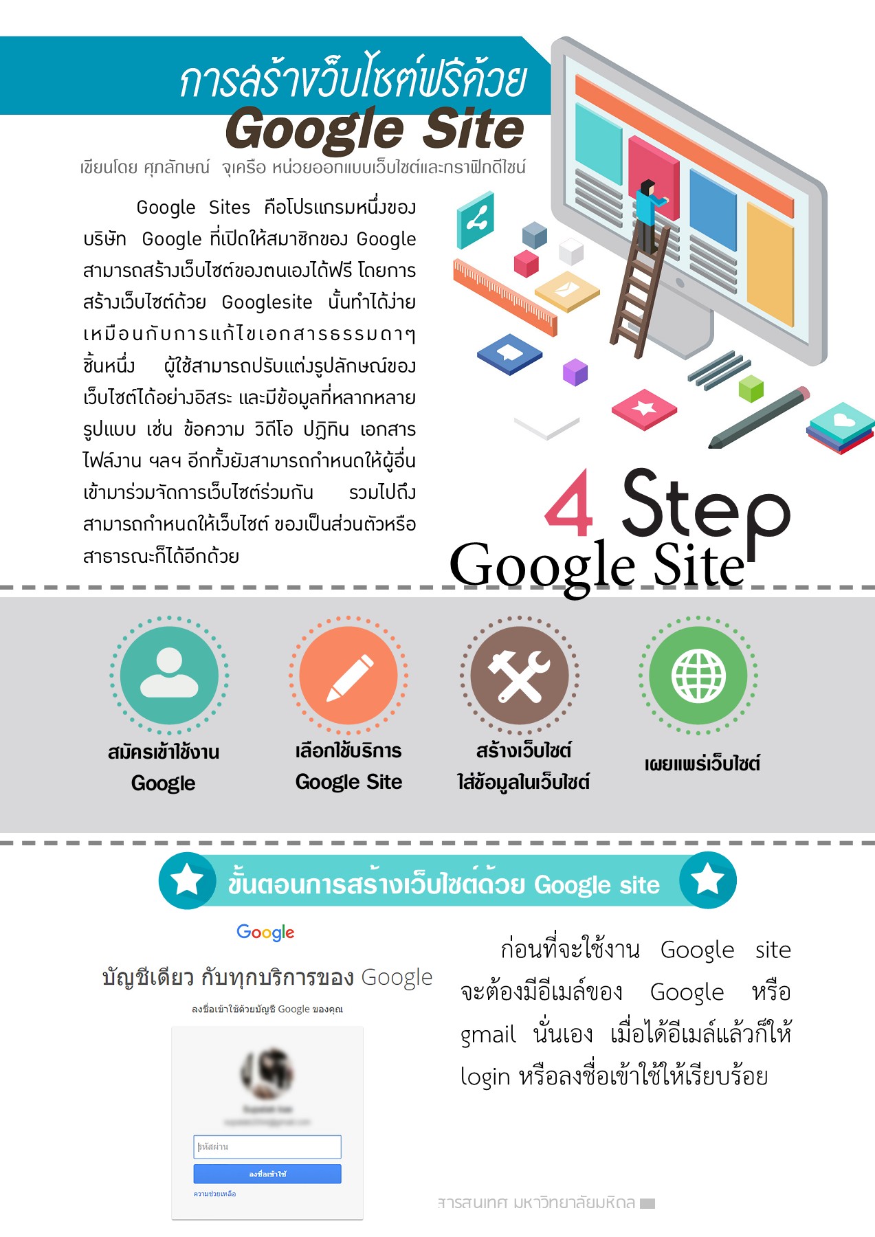 คู่มือ google-site - Mr.Chainarong Wongjumpa - หน้าหนังสือ 1 - 52 | พลิก PDF ออนไลน์ | PubHTML5