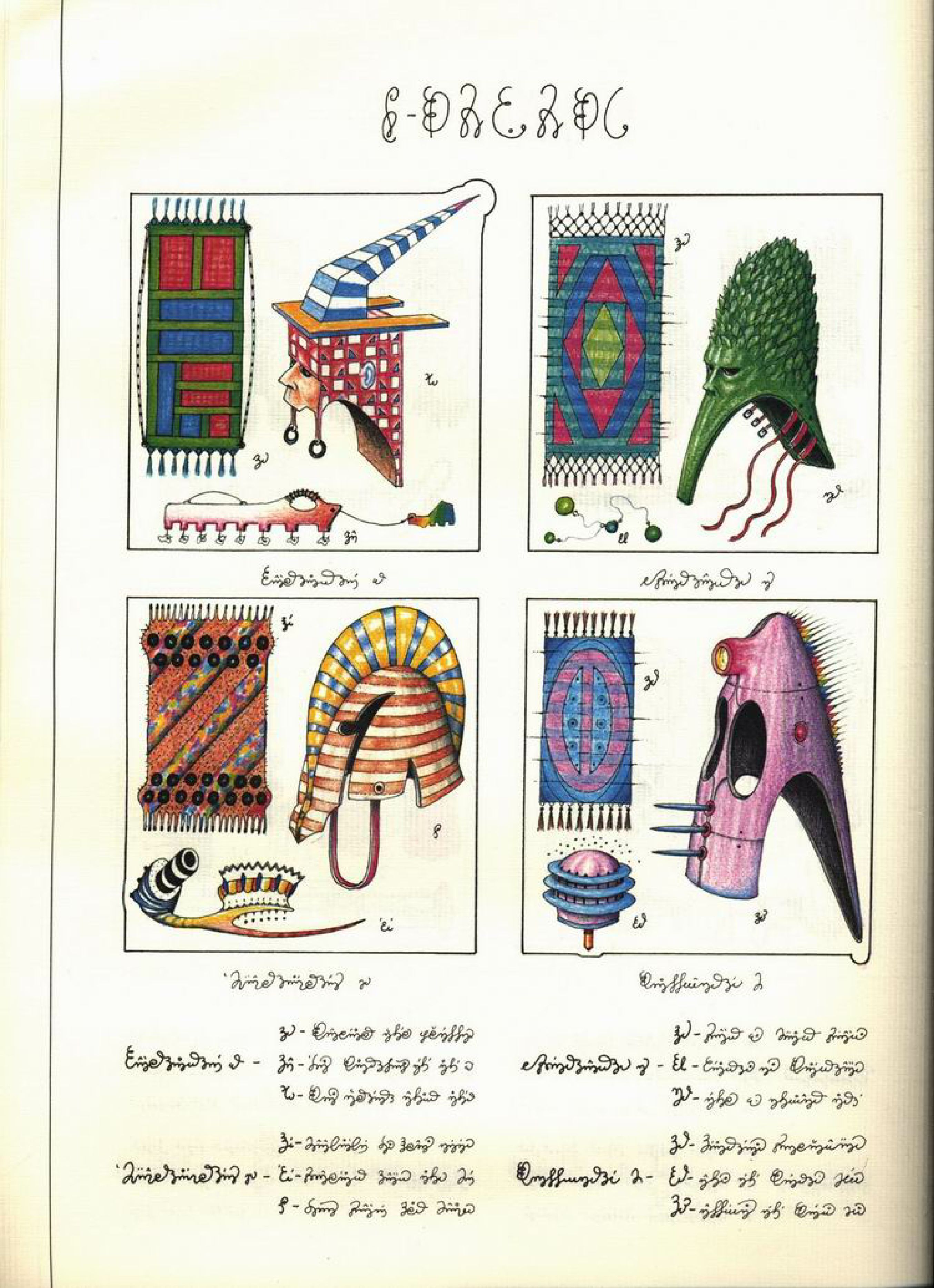 Codex Seraphinianus - M - Page 308 | Flip PDF Online | PubHTML5