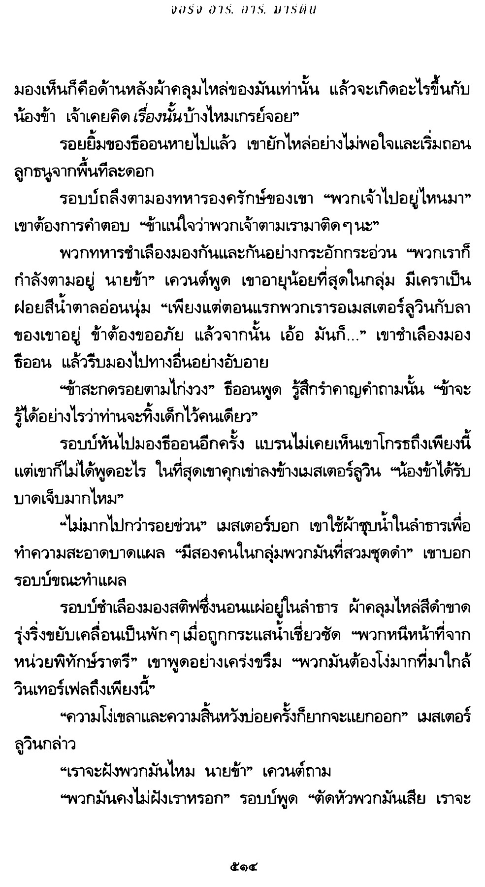 1.1 game of throne - chalie1681 - Page 522 | Flip PDF Online | PubHTML5