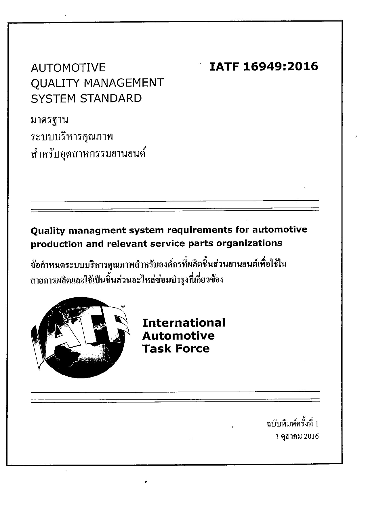 IATF 16949 TH-ENG - watcharabordinth_t - Page 1 - 116 | Flip PDF Online ...