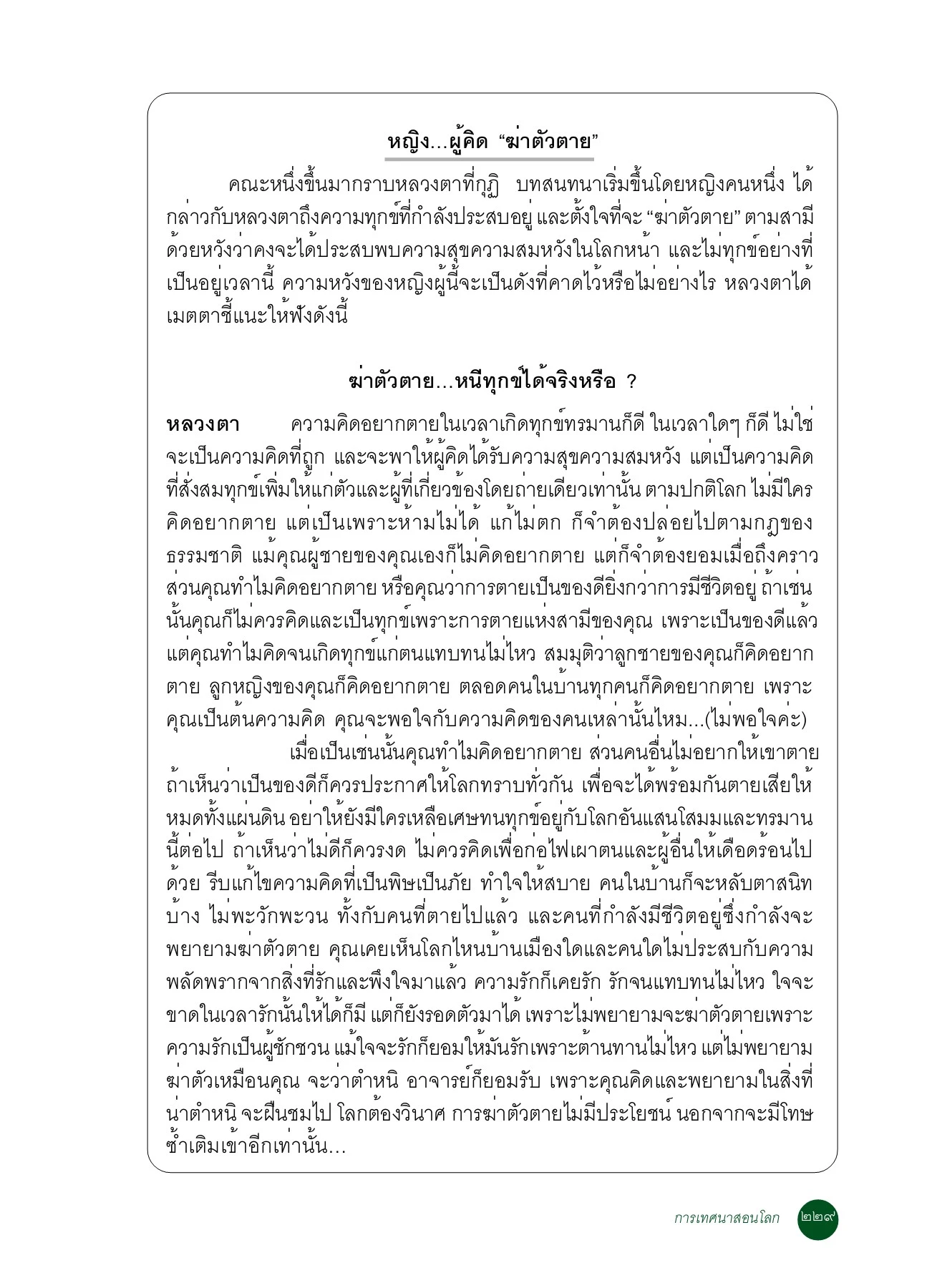 หยดน้ำบนใบบัว - Thalanglibrary - Page 227 | Flip PDF Online | PubHTML5