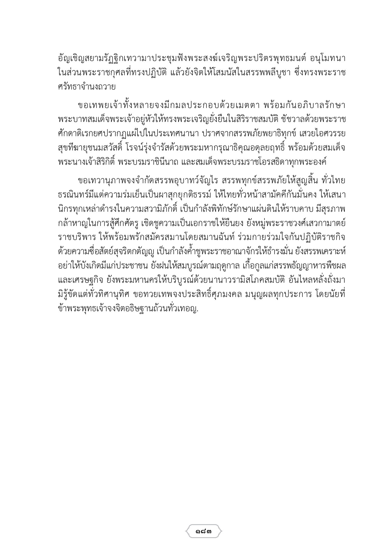 E-book หนังสือราชาศัพท์ (21-6-64) - Thalanglibrary - หน้าหนังสือ 186 ...