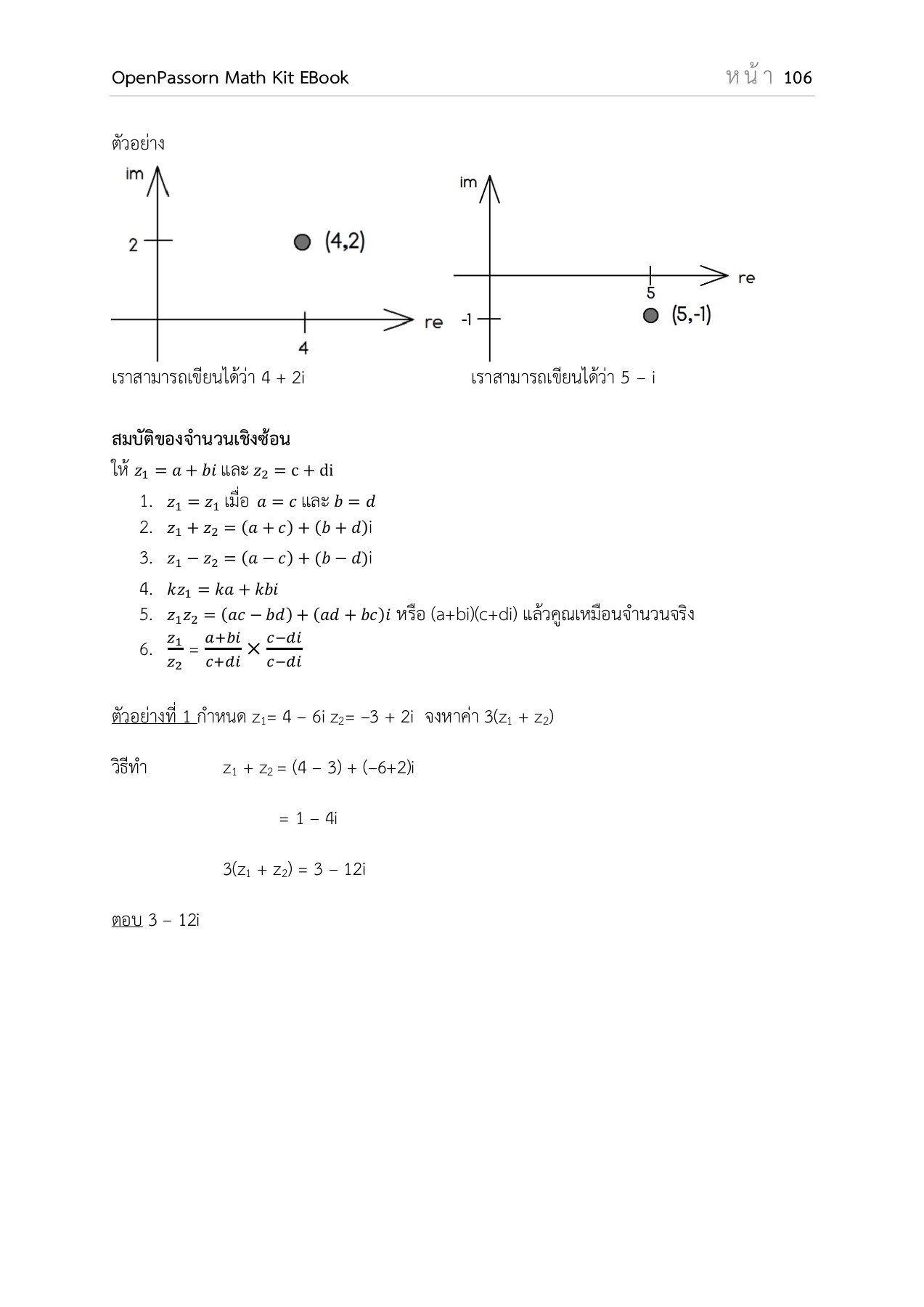 สรุปแก่นคณิตศาสตร์ม.ปลาย Math Kit Ebook - Thalanglibrary - Page 106 | Flip PDF Online | PubHTML5